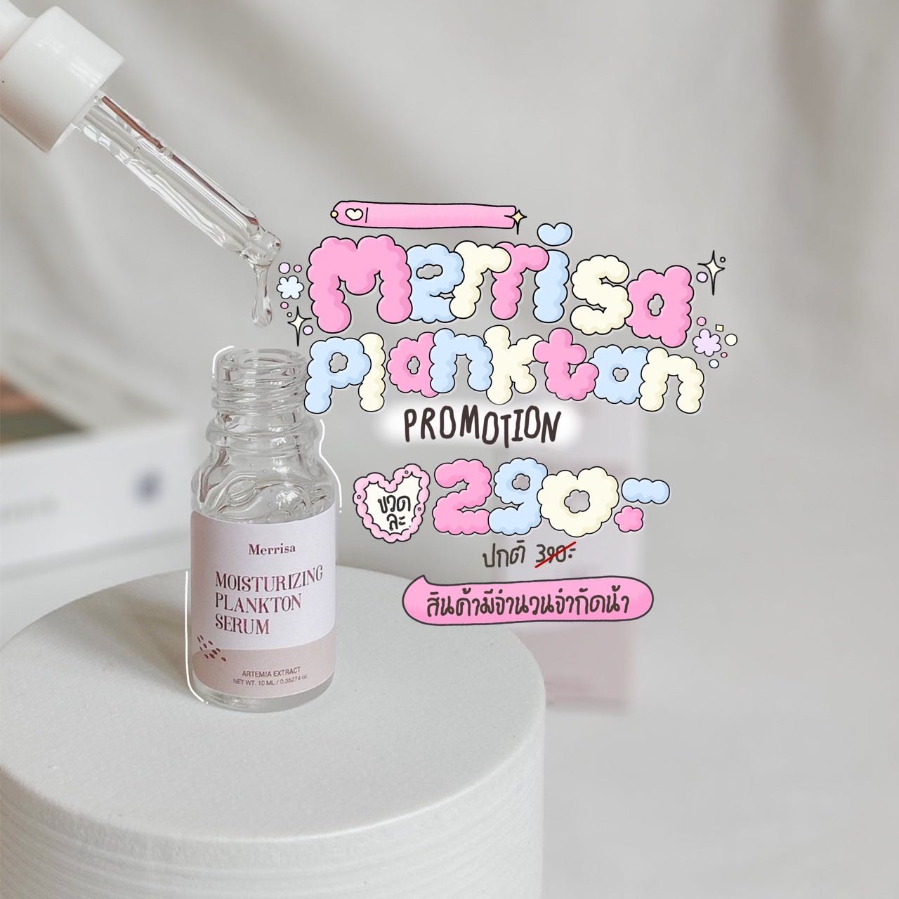 Merrisa 1 ขวด | LINE SHOPPING