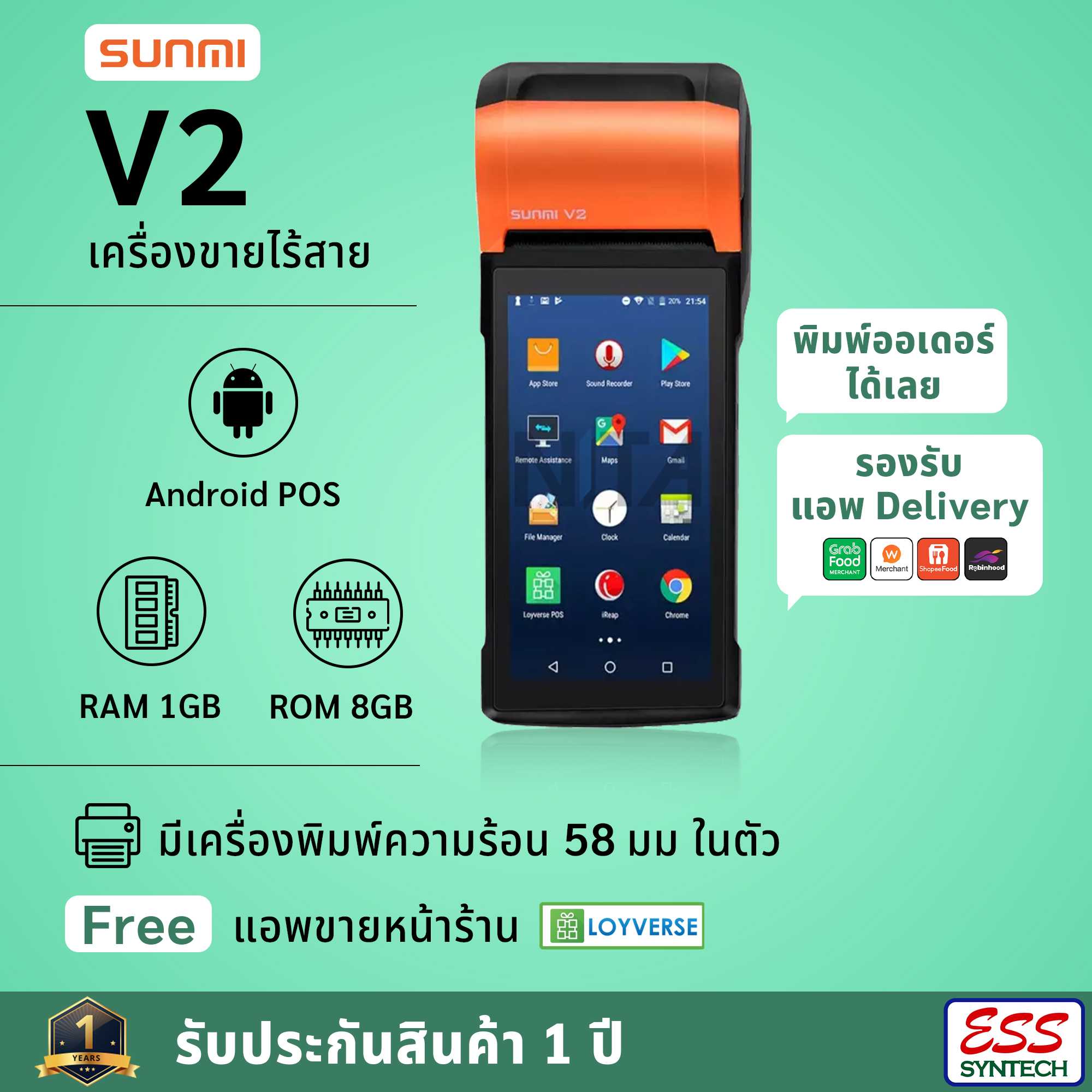 SUNMI V2 เครื่องขายหน้าร้าน Mobile Android POS | LINE SHOPPING