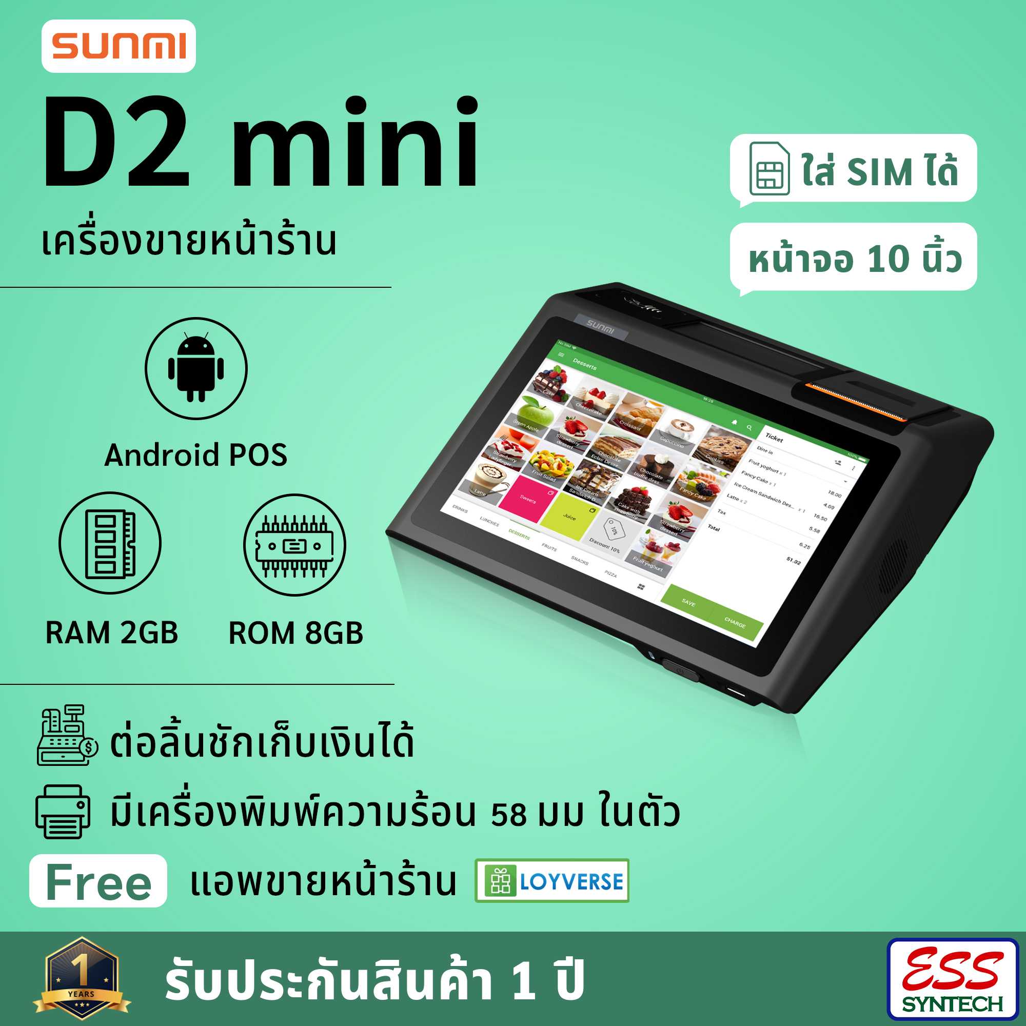 SUNMI D2 Mini เครื่อง POS ระบบ Android พร้อมใช้งาน | LINE SHOPPING