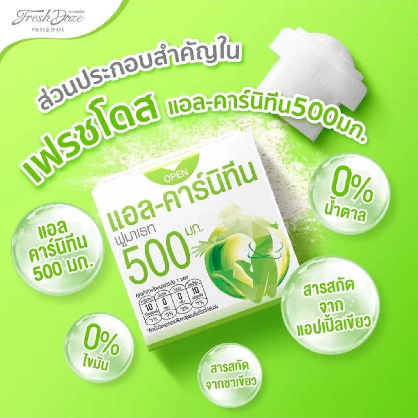 Fresh Doze เฟรชโดส เพรสแอนด์เชค แอลคาร์นิทีน500 กลิ่นแอปเปิ้ลเขียว 3.5 ...