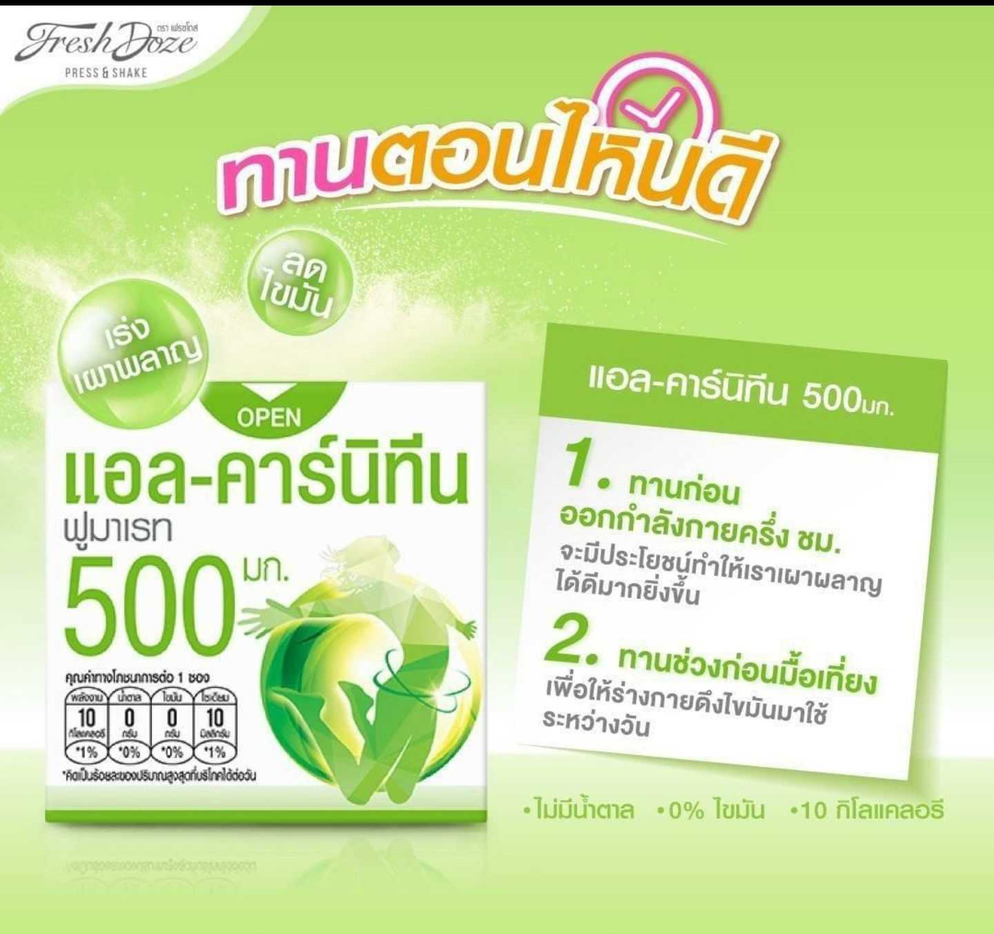 Fresh Doze เฟรชโดส เพรสแอนด์เชค แอลคาร์นิทีน500 กลิ่นแอปเปิ้ลเขียว 3.5 ...