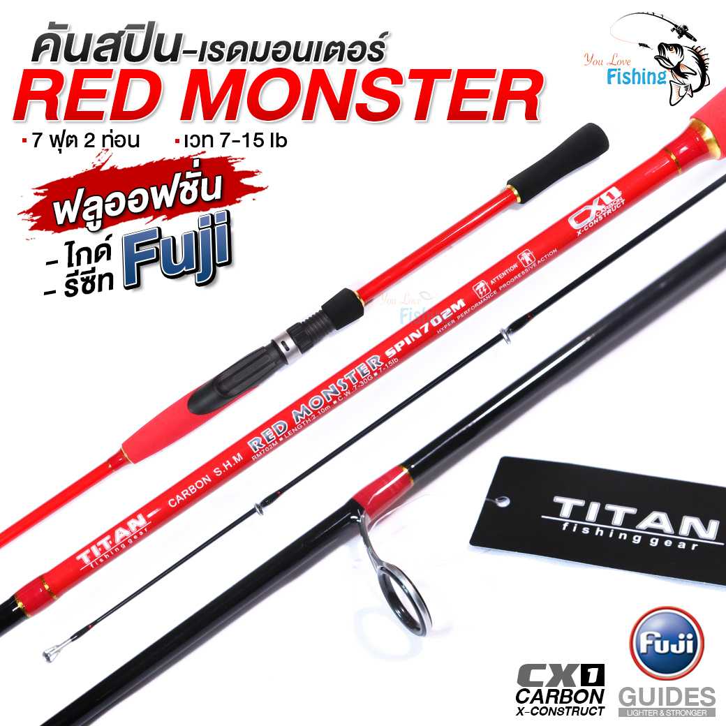 คันสปินตีเหยื่อปลอม TITAN RED MONSTER เรดมอนส์เตอร์ ยาว 7 ฟุต 2 ท่อน ...