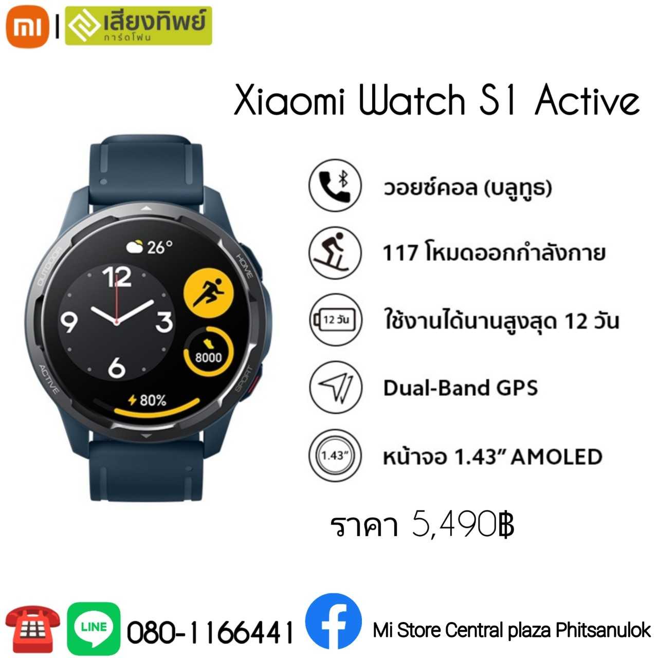 Xiaomi Watch S1 Active AP | LINE SHOPPING