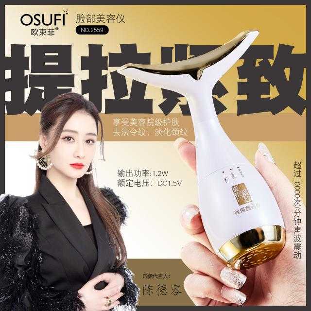 Osufi facial beauty device เครื่องนวดหน้าอัลตร้าโซนิค 2 ทิศทาง | LINE ...