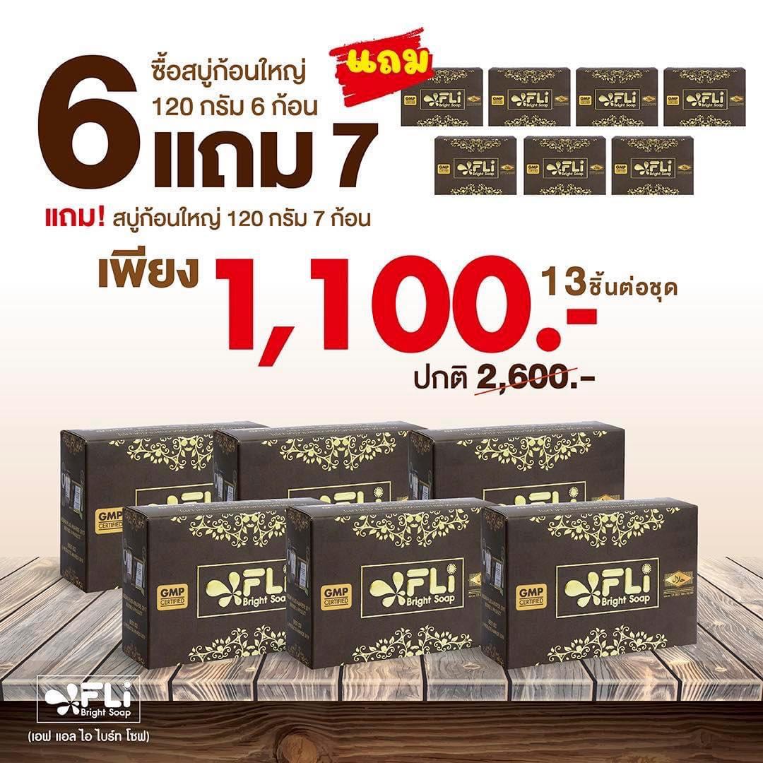 FLI สบู่สมุนไพร | LINE SHOPPING