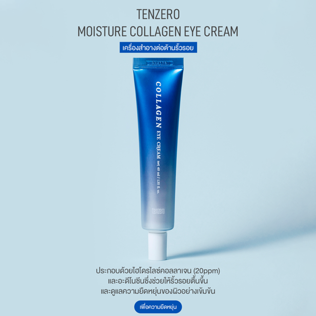 TENZERO 5 EYE CREAM 40ml อายครีม 5 สูตร | LINE SHOPPING