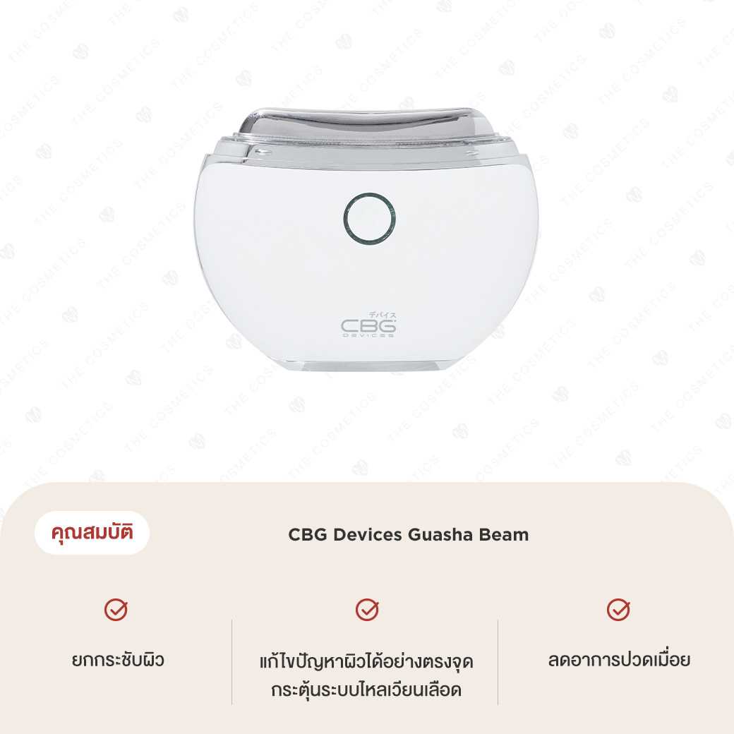 CBG Devices Guasha Beam | LINE SHOPPING