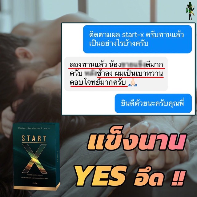 Start-X สต๊าด-เอ็ก💦ผลิตภัณฑ์เสริมอาหาร อาหารเสริมผู้ชาย อึดทน มี อย. [1 กล่อง 6 แคปซูล] | LINE ...