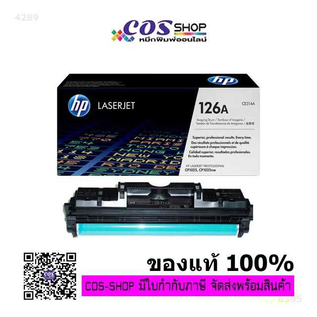 HP 126A Imaging Drum Model CE314A ตลับชุดยูนิคดรัม ของแท้ และ เทียบเท่า ...