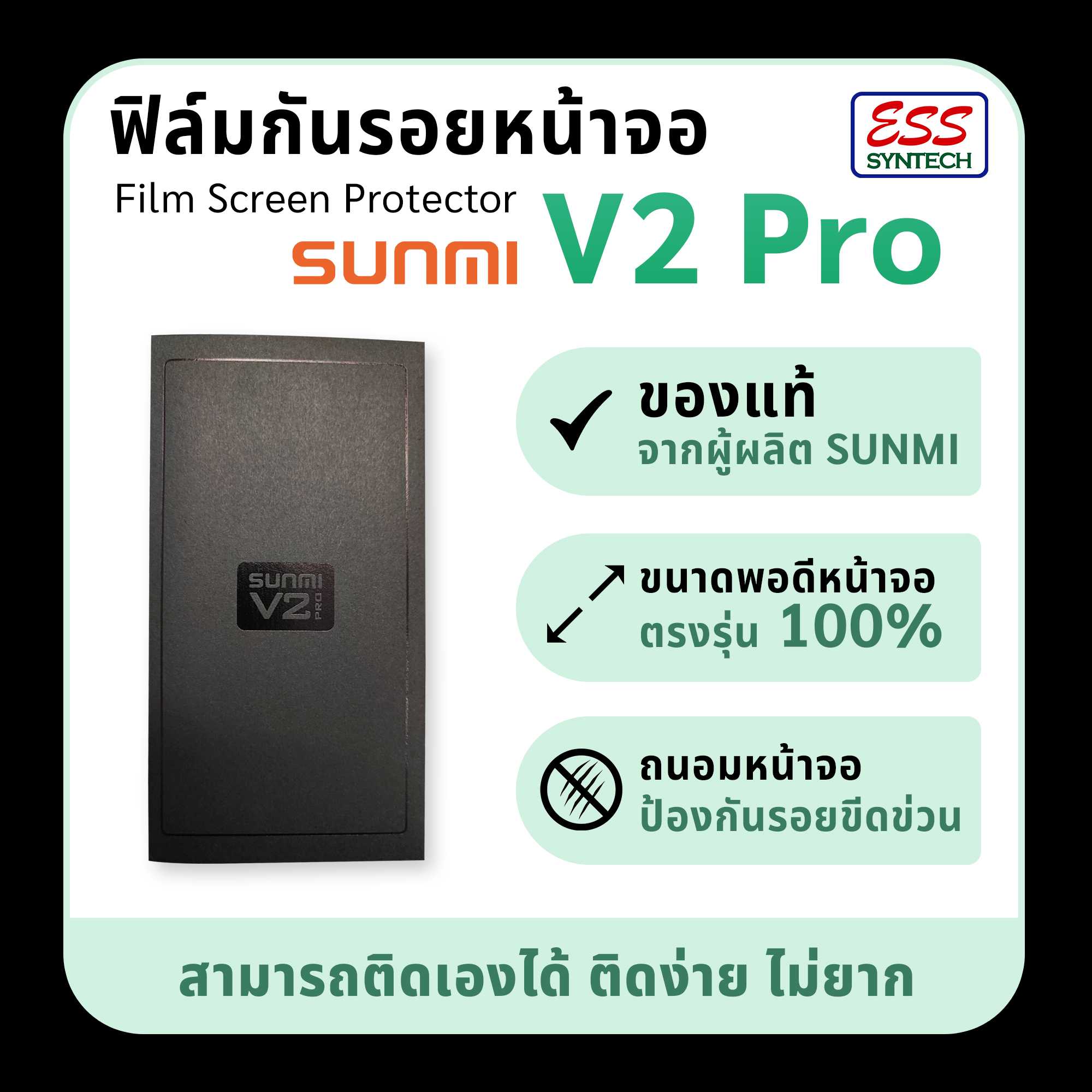 ฟิล์มกันรอยหน้าจอ SUNMI V2 Pro ฟิล์มอย่างดี กันรอยขีดข่วน ของแท้ 100% ...