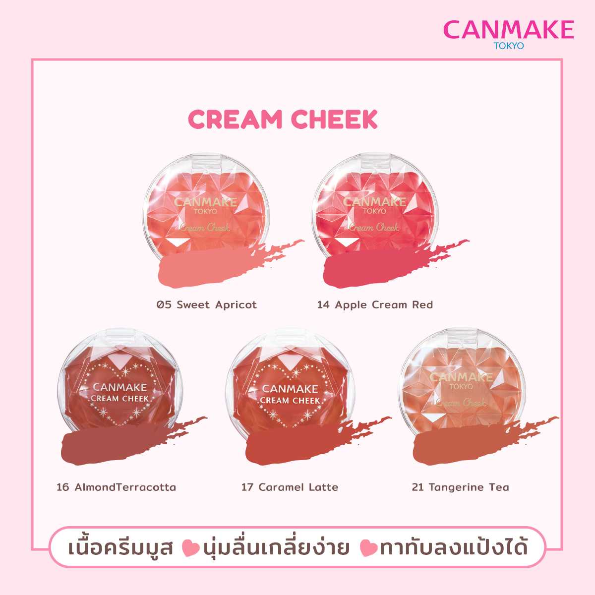Canmake Cream Cheek บลัชออนครีม เนื้อมูส - เจลใส | LINE SHOPPING
