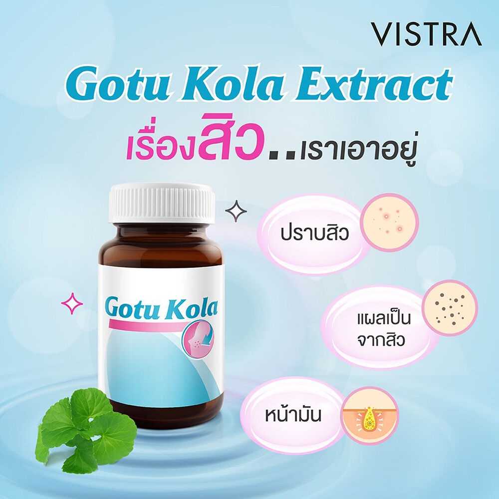 Gotu Kola Extract Plus Zinc วิสทร้า โกตู โกล่า พลัสซิงค์ รักษาสิว 30 ...