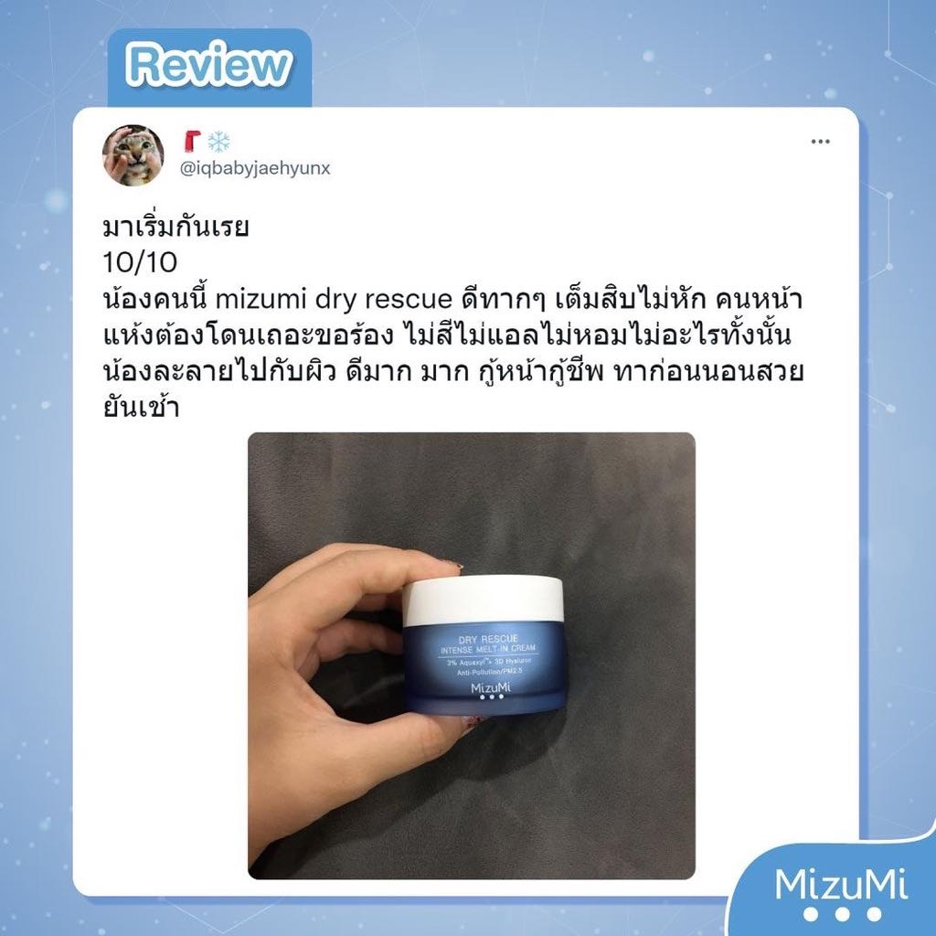 MizuMi Dry Rescue Intense Melt-In Cream 45ml. | LINE SHOPPING