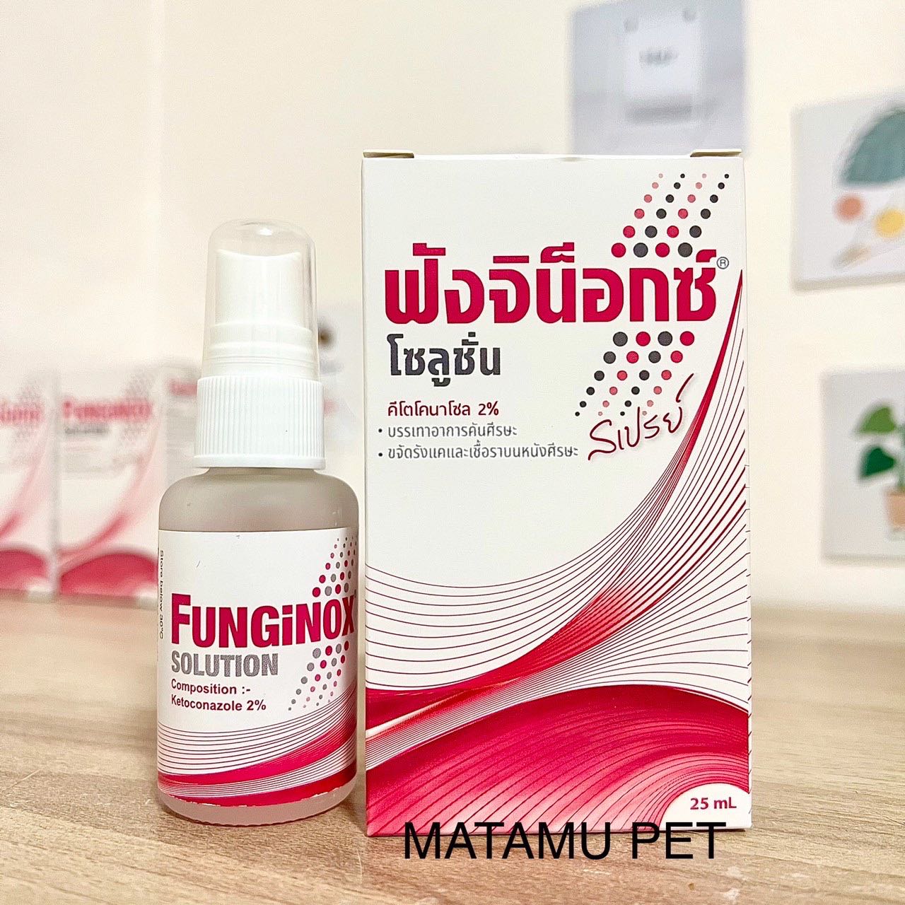 Funginox Solution (ฟังจิน็อกซ์) spray 25 ml กำจัดเชื้อราสุนัข แมว สัตว์ ...