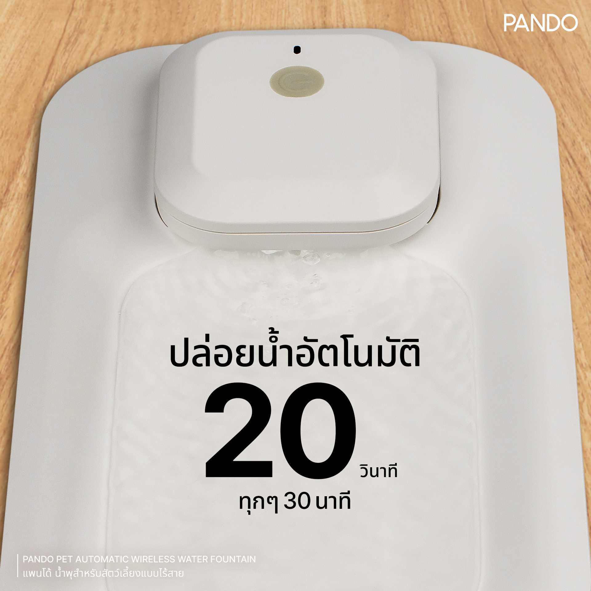 PANDO Pet Automatic Wireless Water Fountain แพนโด้ น้ำพุสำหรับสัตว์ ...
