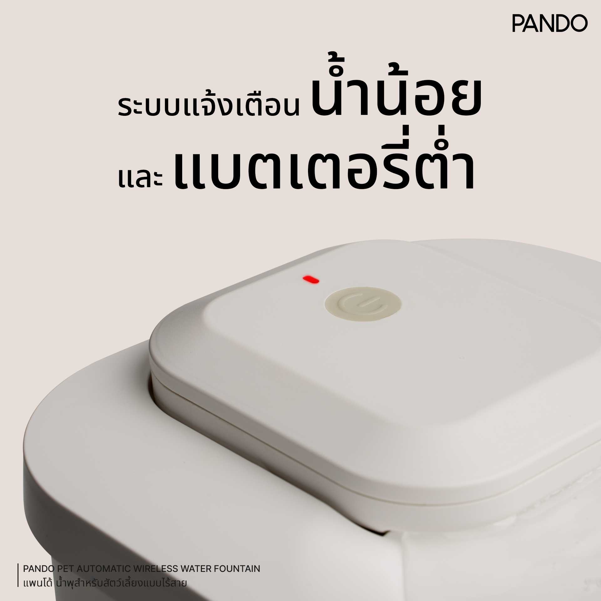 PANDO Pet Automatic Wireless Water Fountain แพนโด้ น้ำพุสำหรับสัตว์ ...