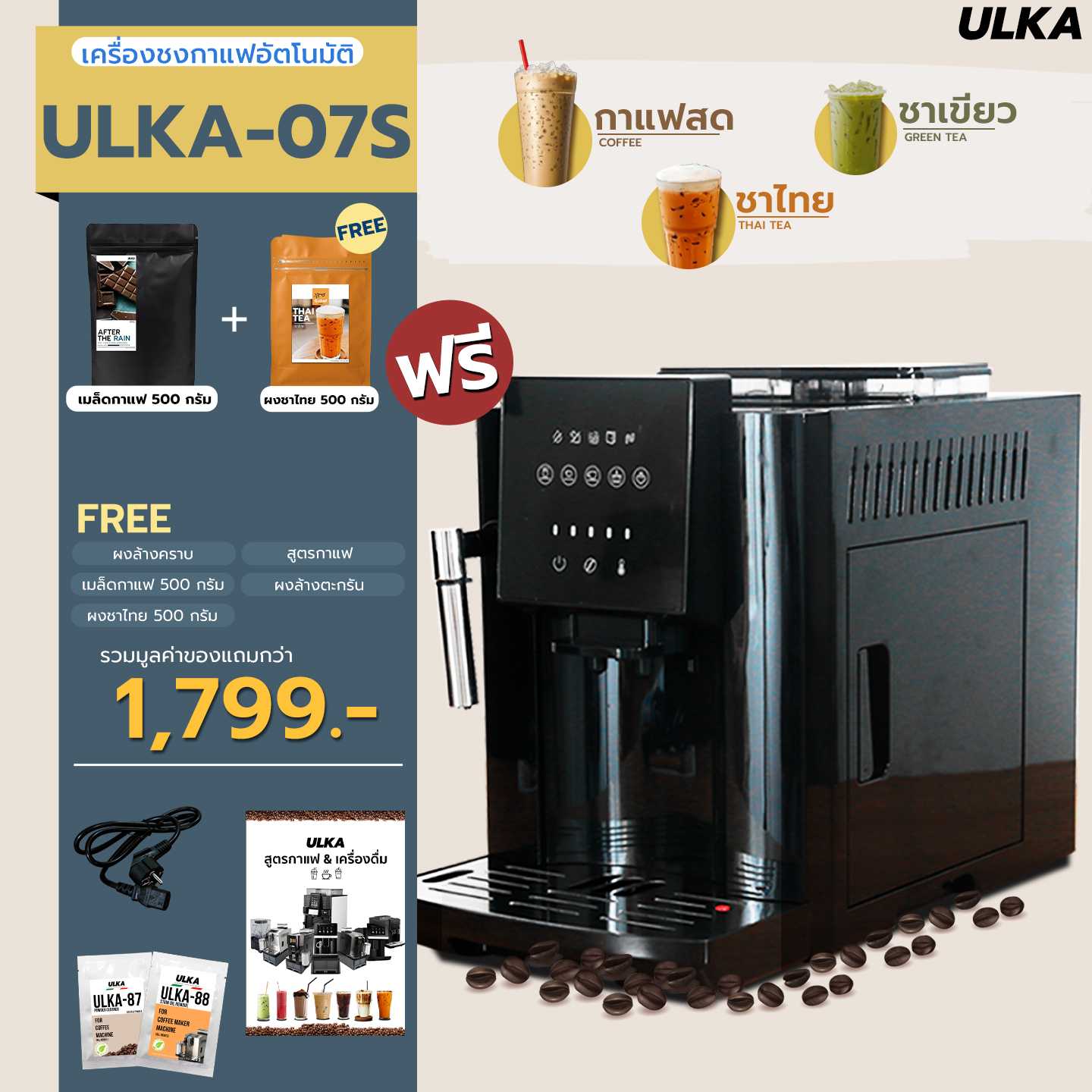 เครื่องชงกาแฟอัตโนมัติ ULKA-07S (Have Milk Foam) | LINE SHOPPING