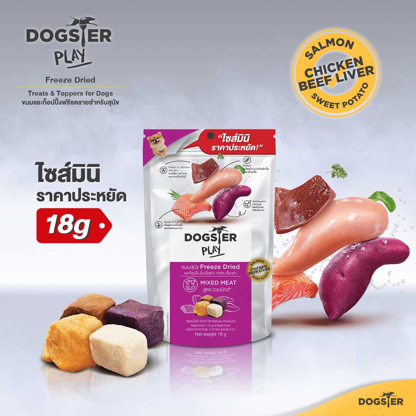 NEW! 18g. Dogster Play Mixed Meat formula | LINE SHOPPING