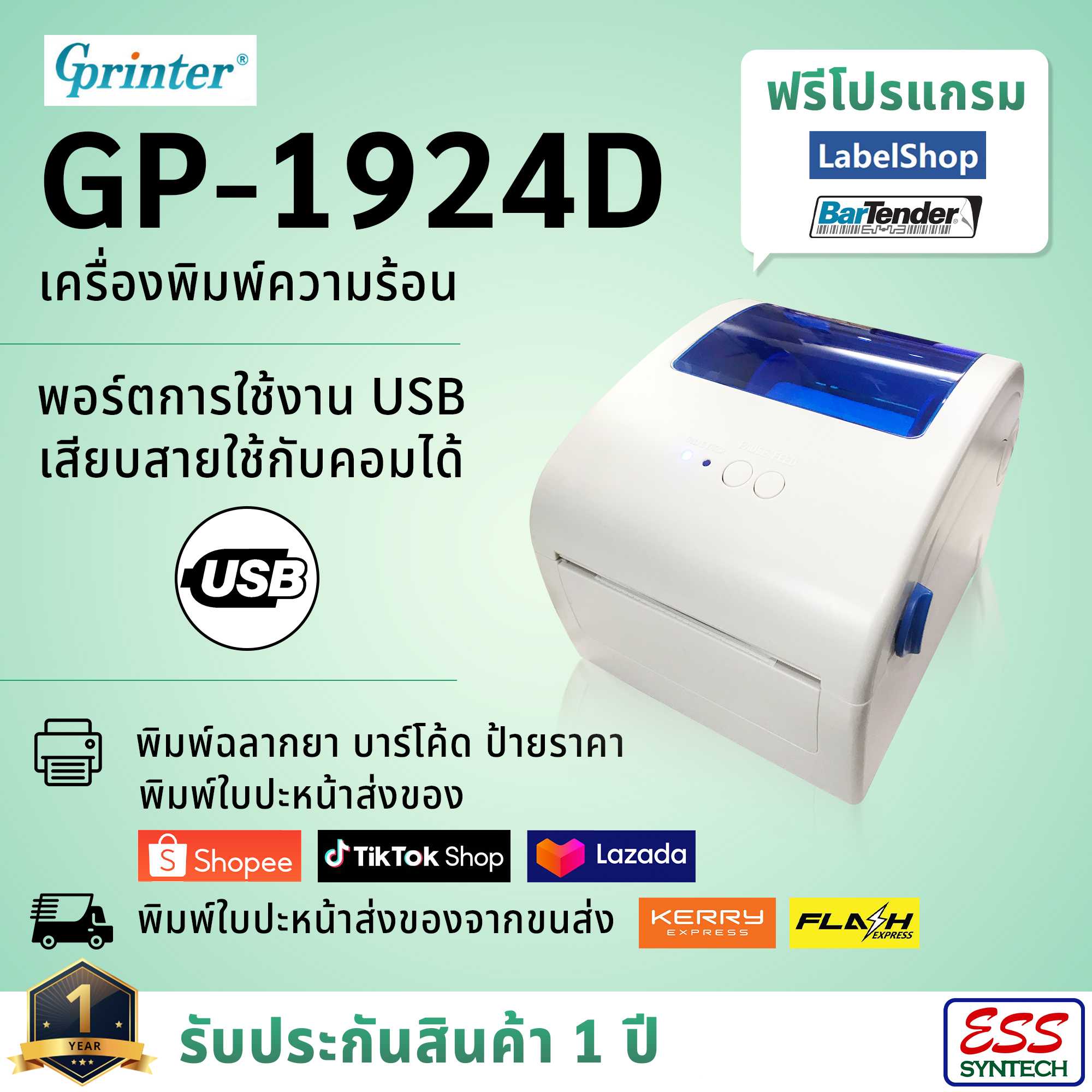 GPrinter GP1924D เครื่องพิมพ์แบบความร้อน พิมพ์ใบปะหน้าส่งของ | LINE ...