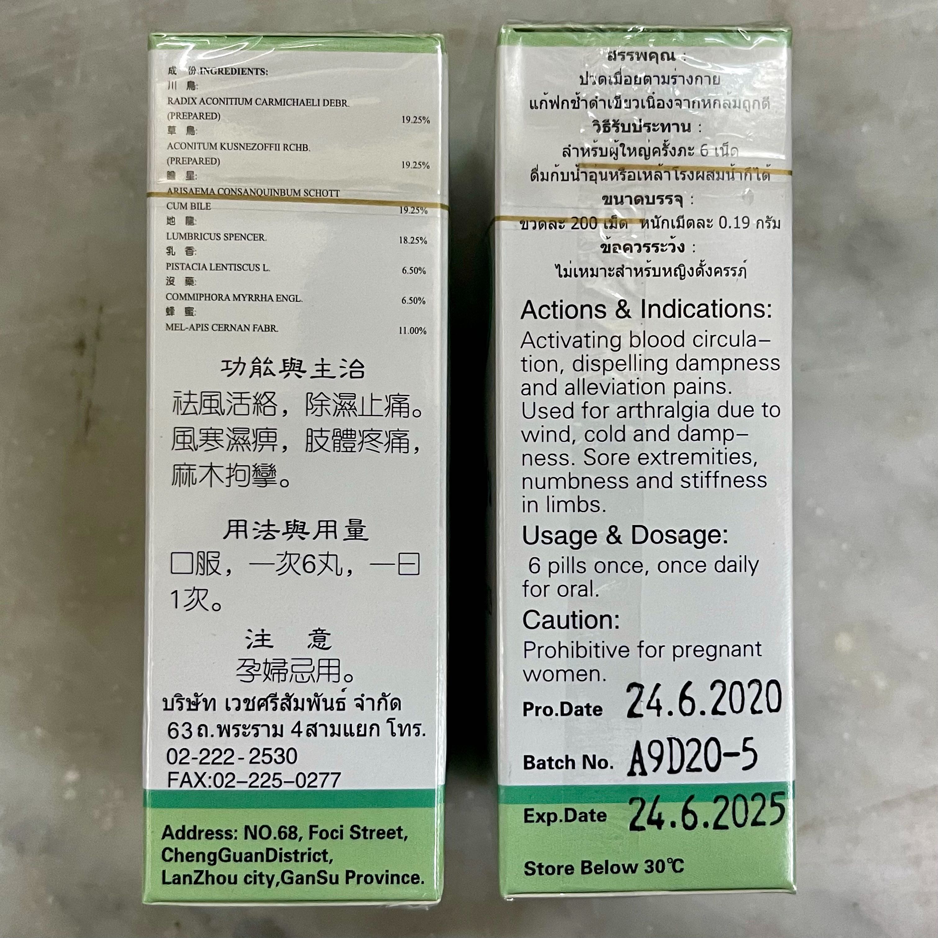 เซียวหัวลั่วตัน (เสี่ยวอั๊วหลกตัง, 小活络丹) Xiao Huo Luo Dan | LINE SHOPPING