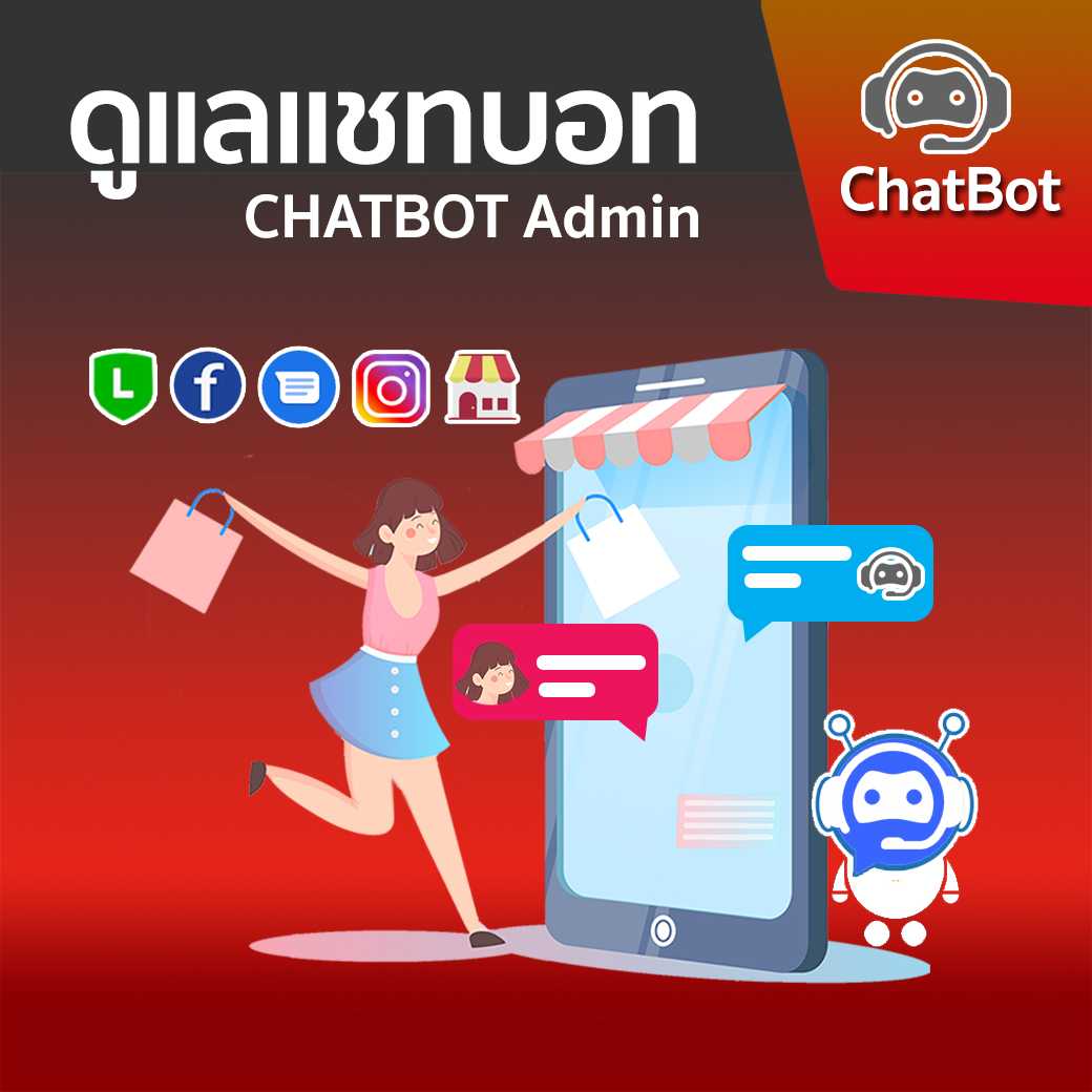 Chatbot-รับเป็นแอดมินสร้าง ดูแลแชทบอทธุรกิจออนไลน์ | LINE SHOPPING