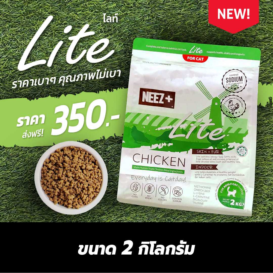 NEEZ Plus Lite Chicken Indoor เหมาะกับแมว 1 ปีขึ้นไป อาหารแมว ไม่มี ...