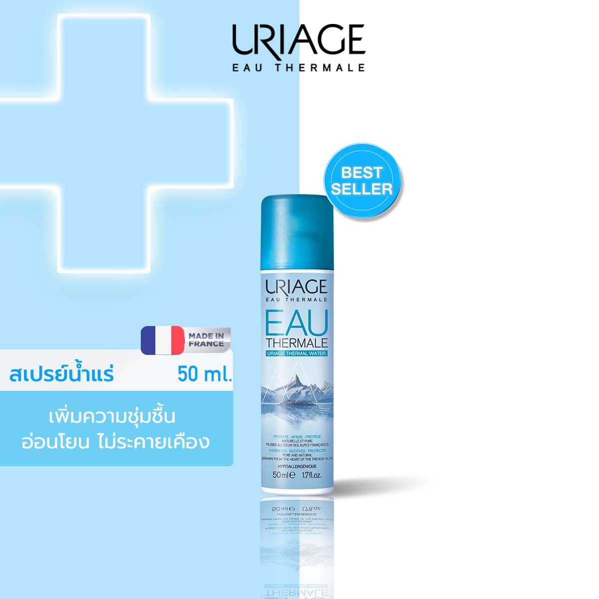 Uriage Thailand | LINE SHOPPING