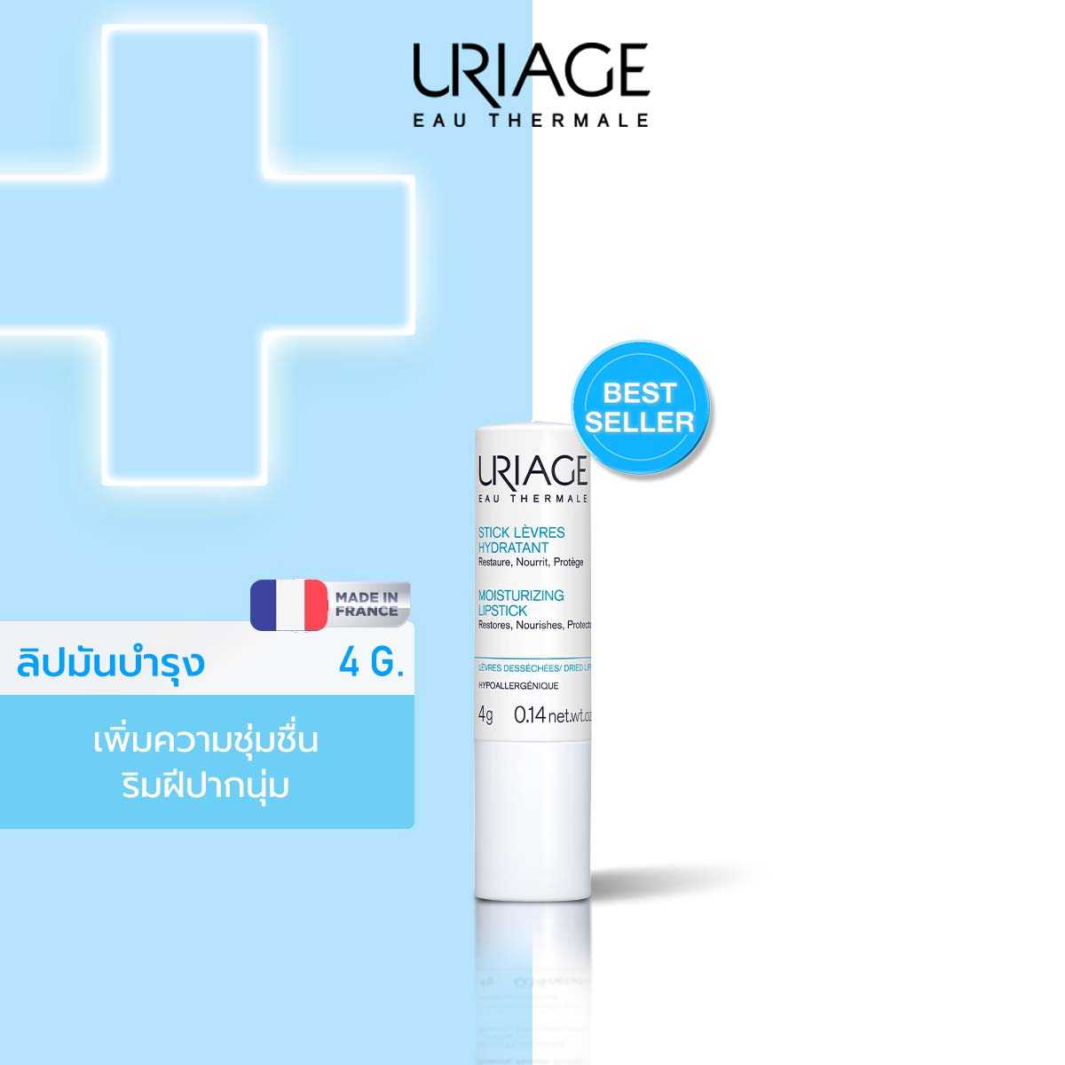 Uriage Thailand | LINE SHOPPING