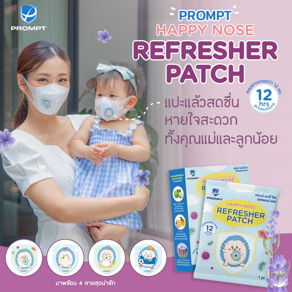 Prompt Happy Nose Refresher Patch | LINE SHOPPING