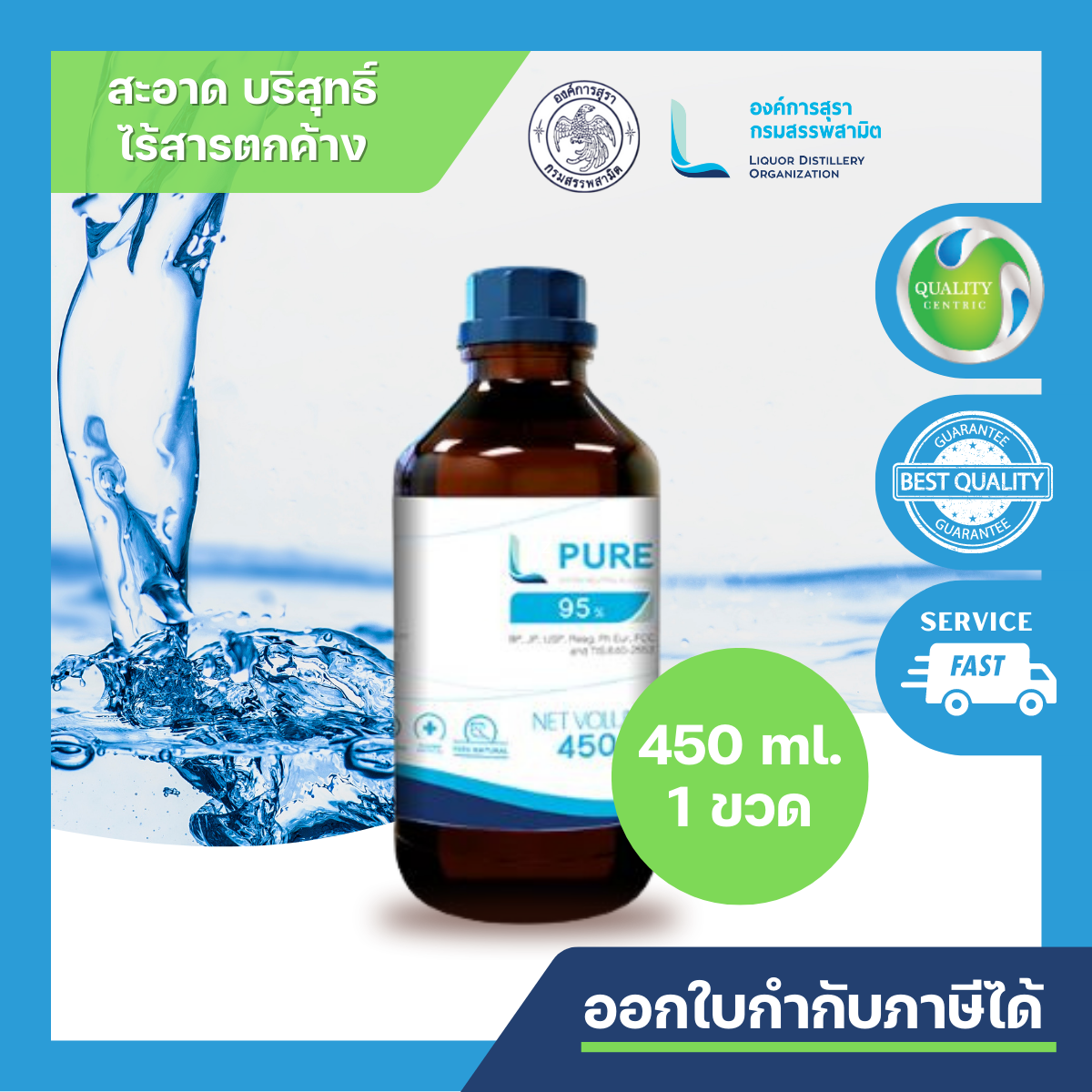 L PURE 95 (ETHYL ALCOHOL 95% - 450 ML) 1 ขวด/ สำหรับใช้ในฝึกซ้อมการ ...