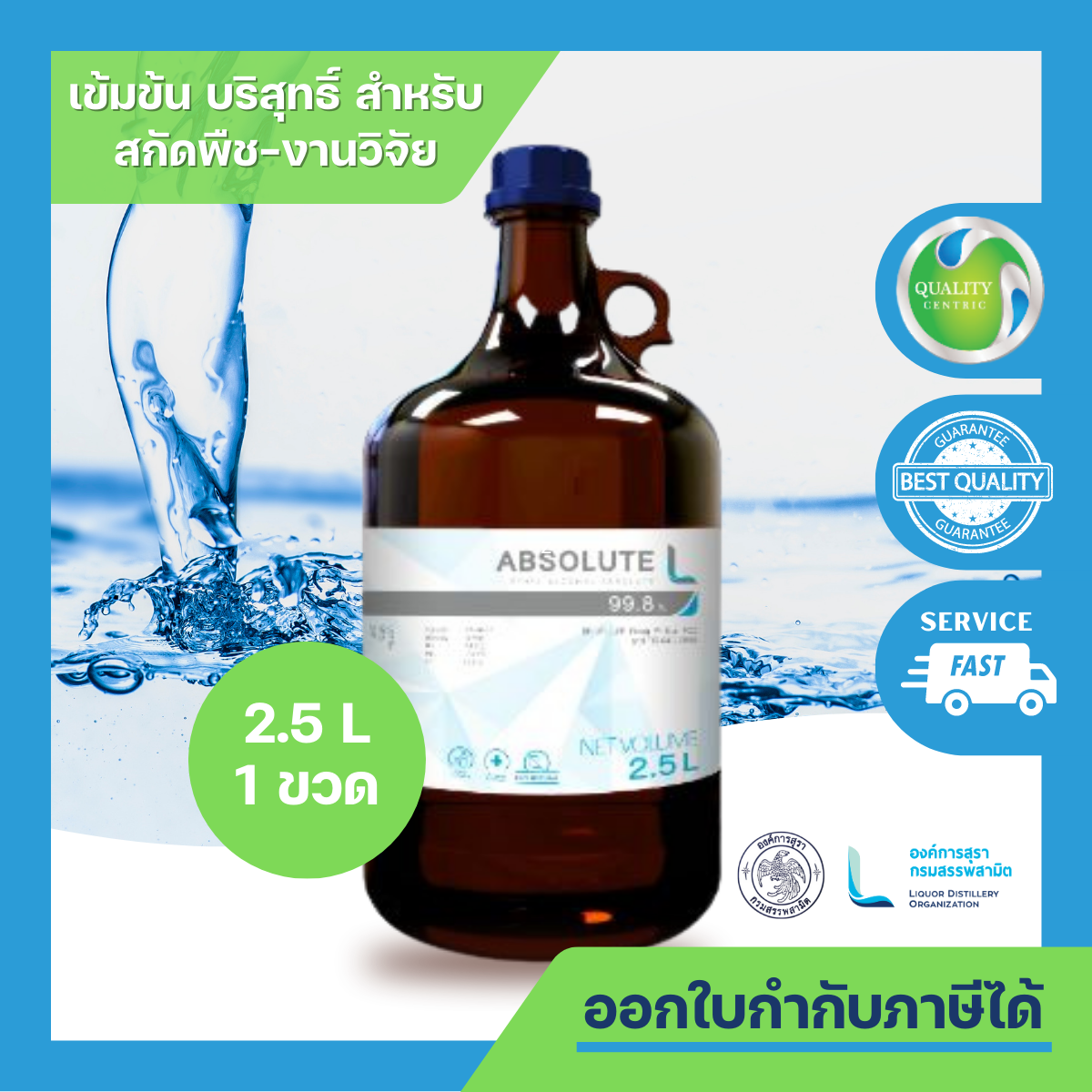 ABSOLUTE L 99.8 (ETHYL ALCOHOL ABSOLUTE 99.8%-2.5L) PHARMACEUTICAL ...