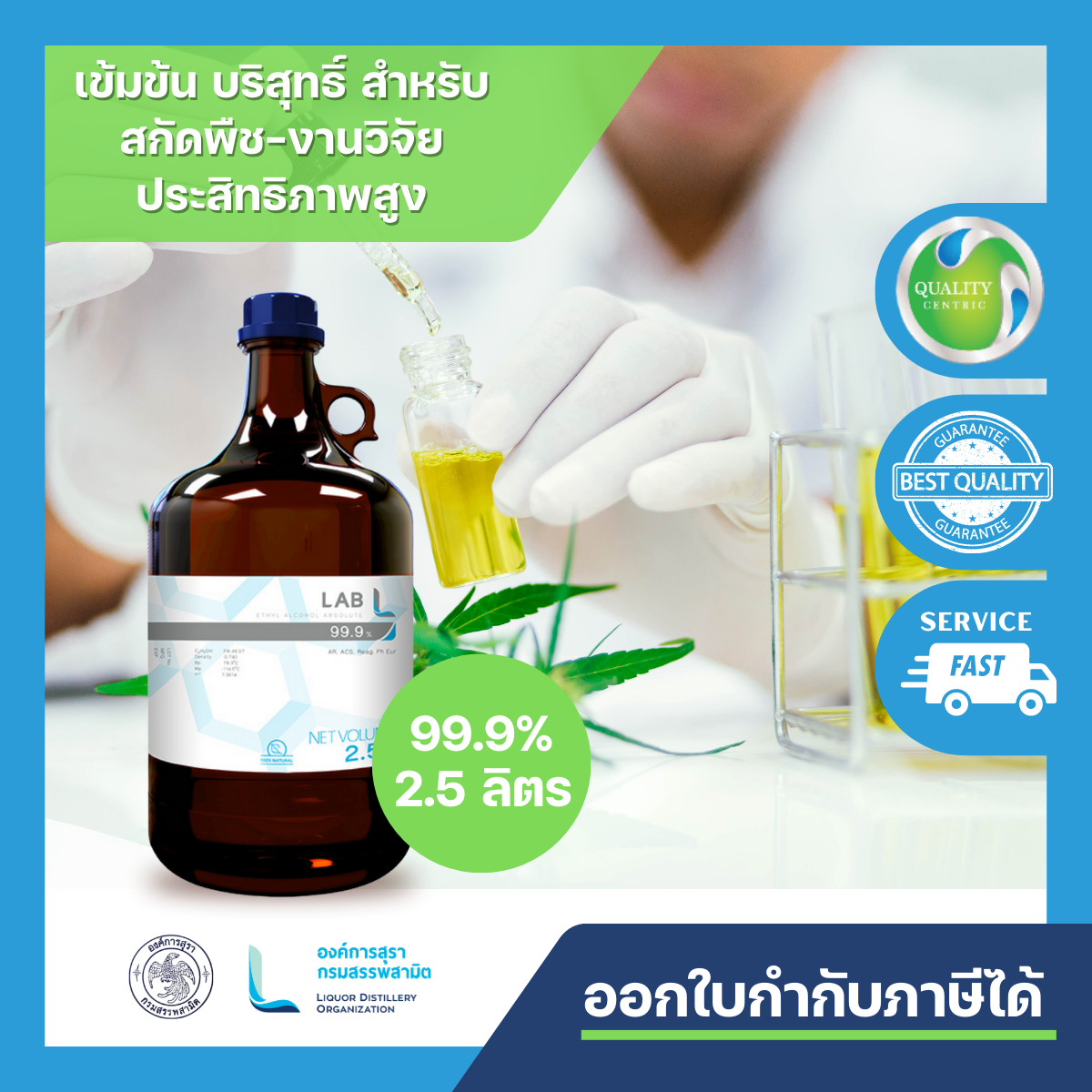 LAB L 99.9% (ETHYL ALCOHOL ABSOLUTE 99.9%-2.5L) FOOD GRADE ฆ่าเชื้อ และ ...