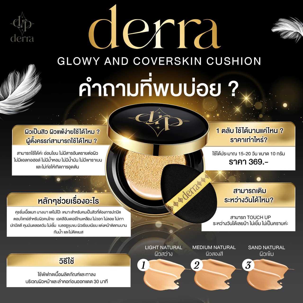 Derra Cushion คุชชั่น เดอร์ร่า | LINE SHOPPING