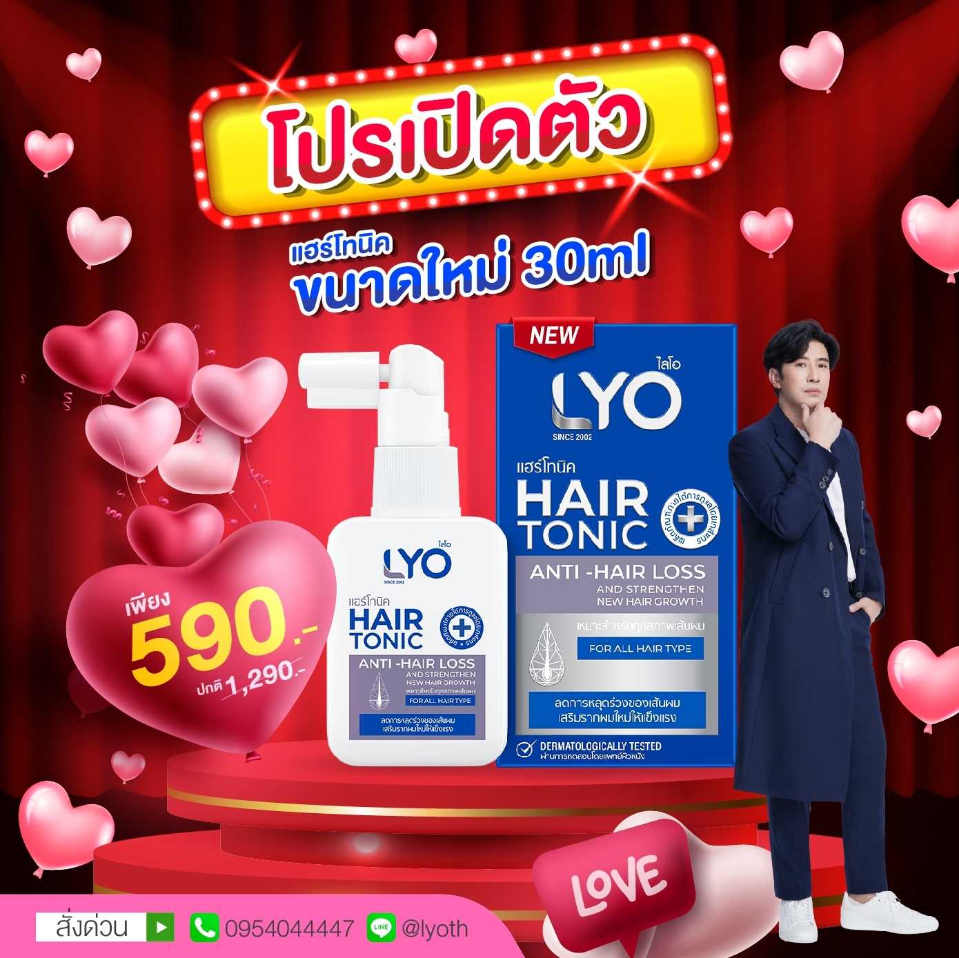 LYO - ไลโอ (TH) | LINE SHOPPING