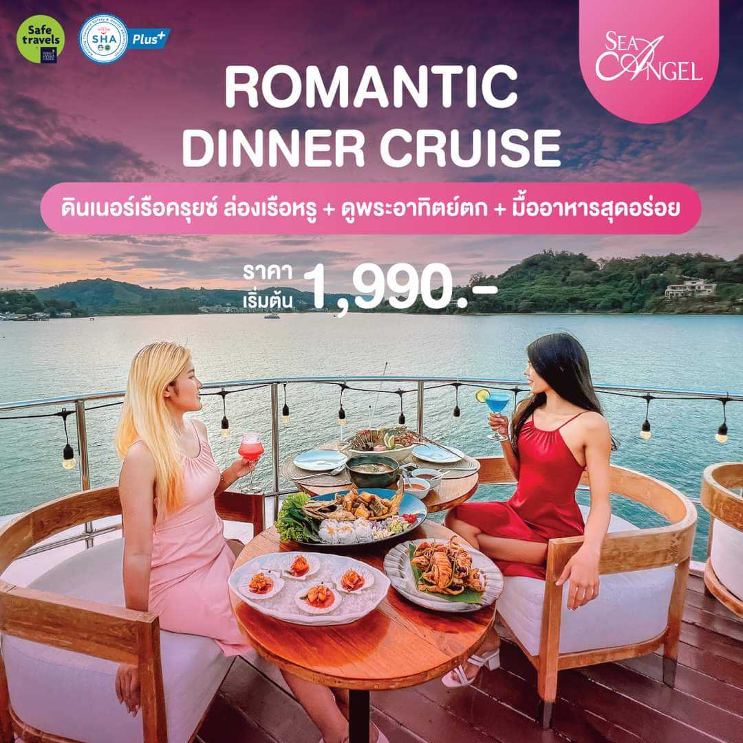 ทัวร์นั่งเรือซีแองเจิ้ลครุยซ์ (เรือใหญ่) - Sea Angel Cruise Yacht (Big ...