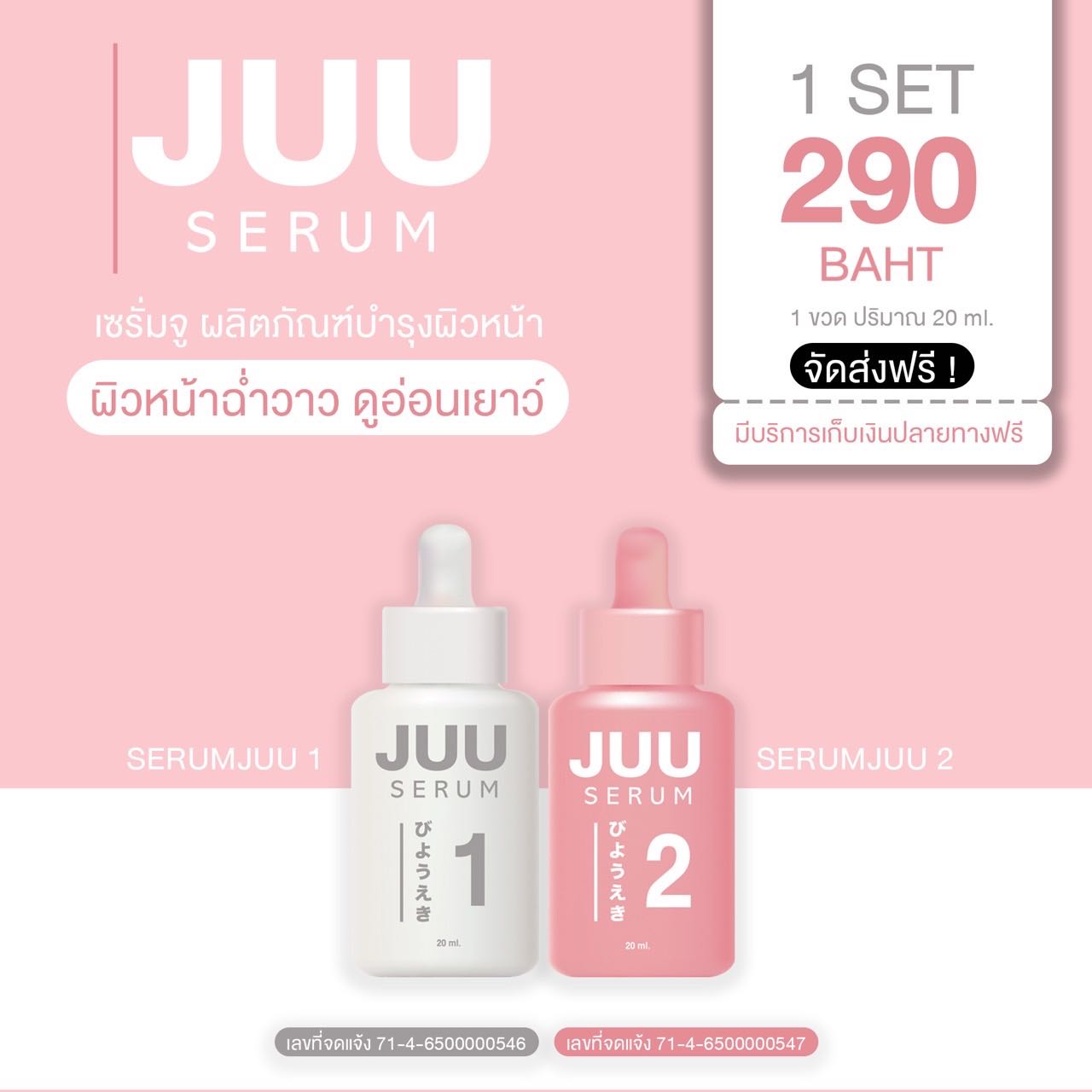 JUU serum 1แถม1 ผิวแข็งแรงขาวใสไกลมลภาวะ | LINE SHOPPING