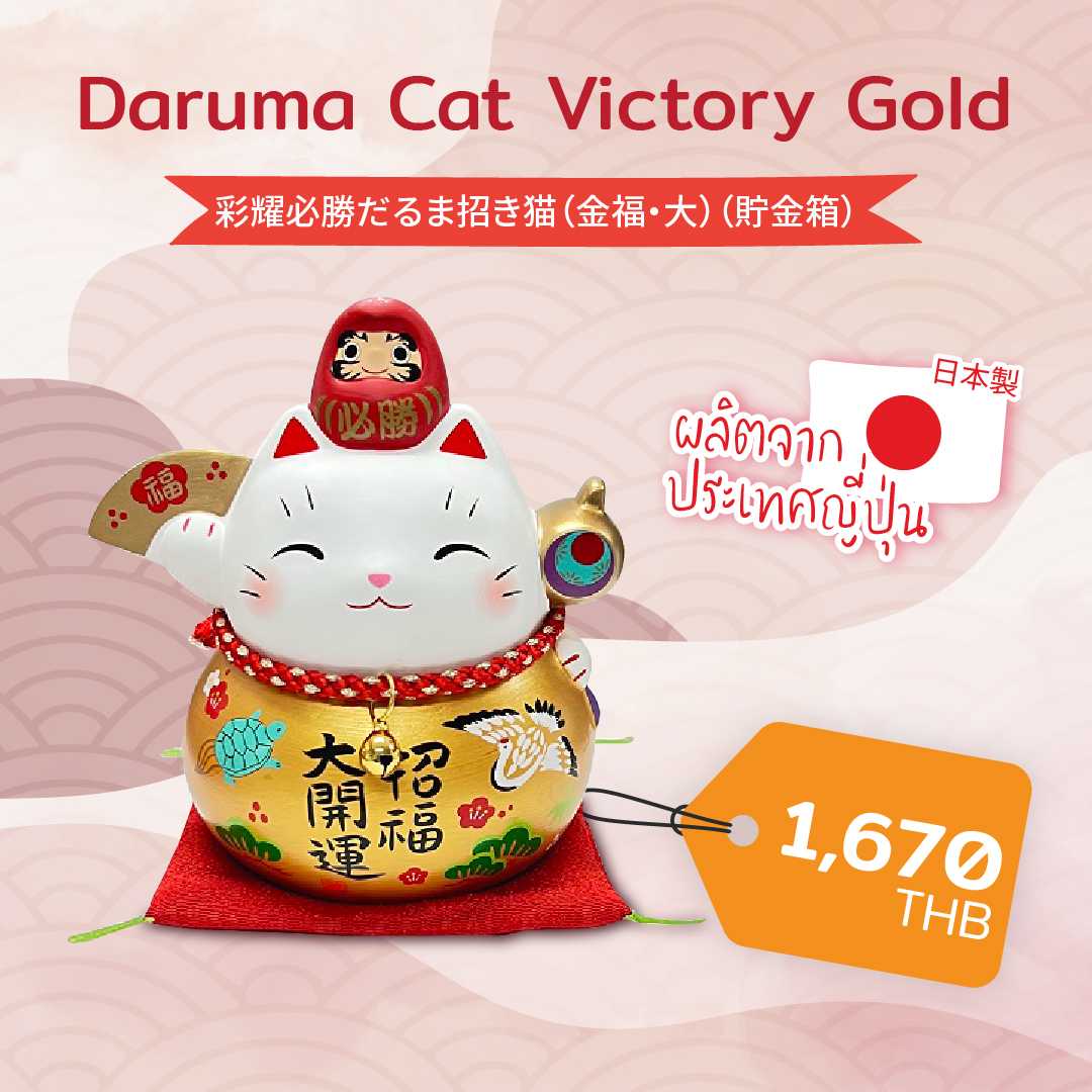 Daruma Cat Victory Gold | LINE SHOPPING