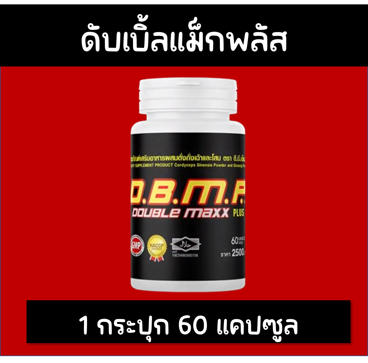 ดับเบิ้ลแม็กซ์ DBM | LINE SHOPPING