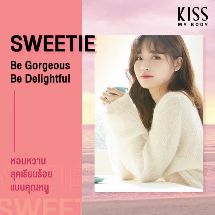 Kiss My Body คิส มาย บอดี้ สเปรย์น้ำหอม Perfume Mist 88 ml Sweetie สวีท ...
