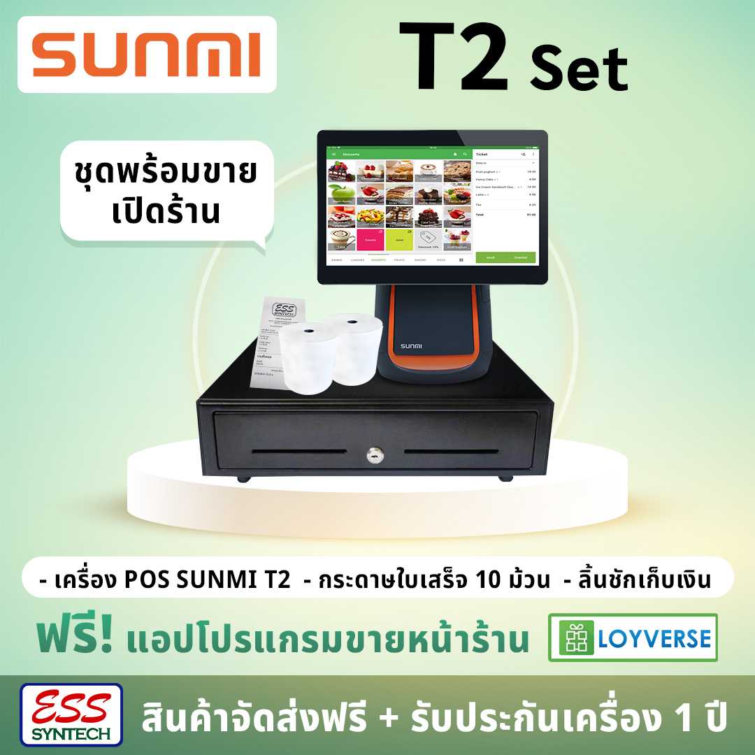 SUNMI T2 Set เครื่อง POS ระบบ Android พร้อมลิ้นชักเก็บเงิน | LINE SHOPPING