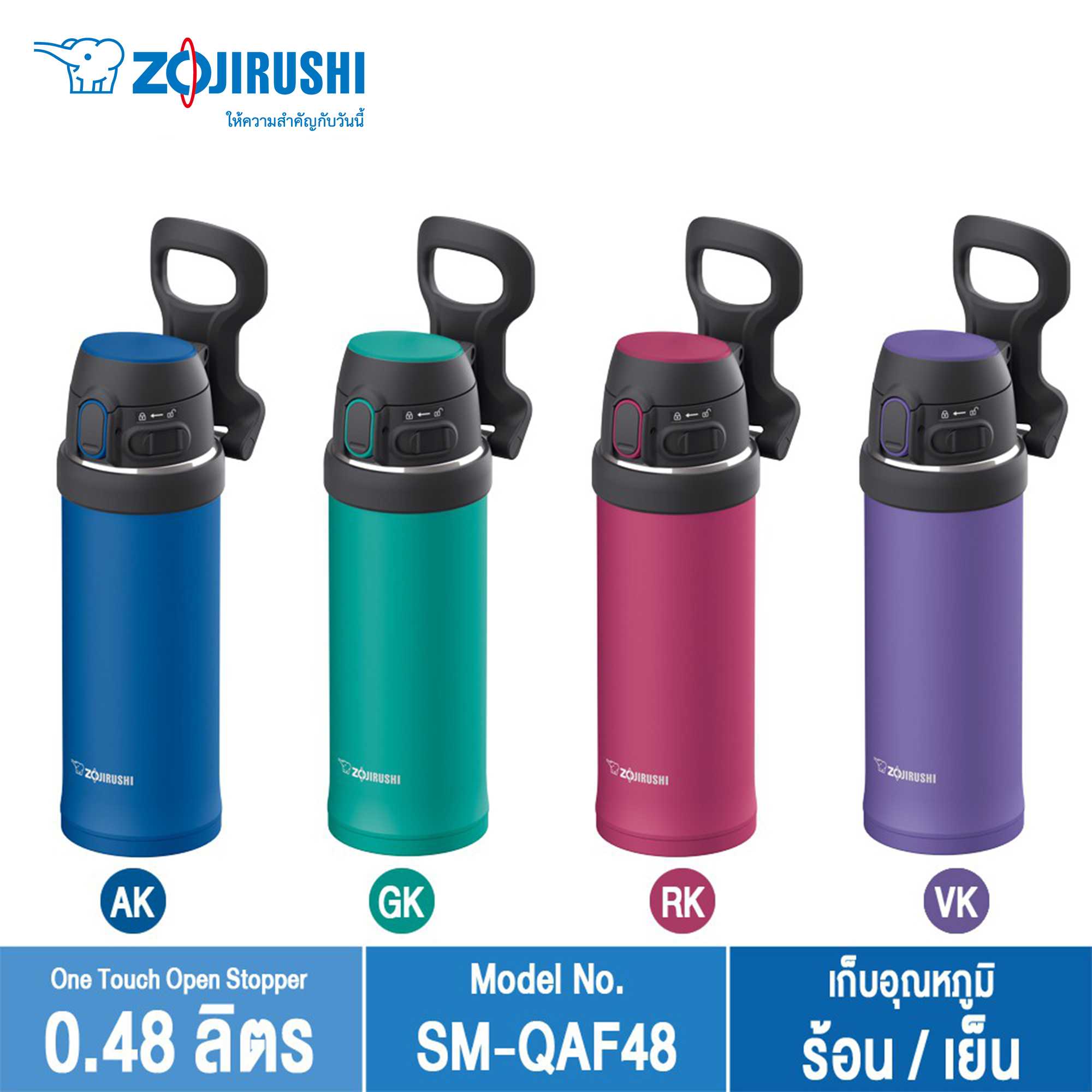 Zojirushi Mugs/ กระติกน้ำสูญญากาศเก็บความร้อน/เย็น 0.48 ลิตร รุ่น SM-QAF48 | LINE SHOPPING