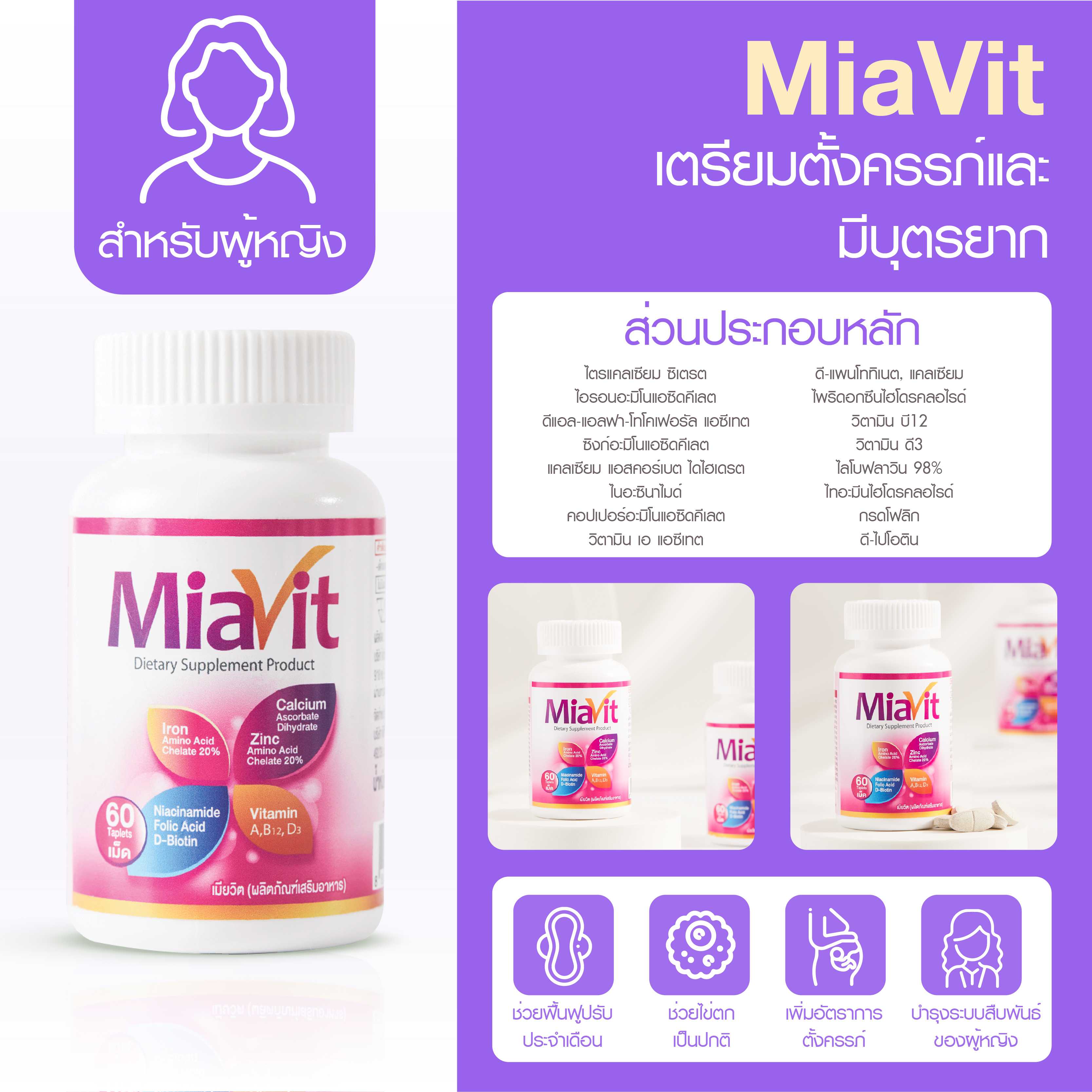 Miavit วิตามินบำรุงรวมครบจบในกระปุกเดียว | LINE SHOPPING