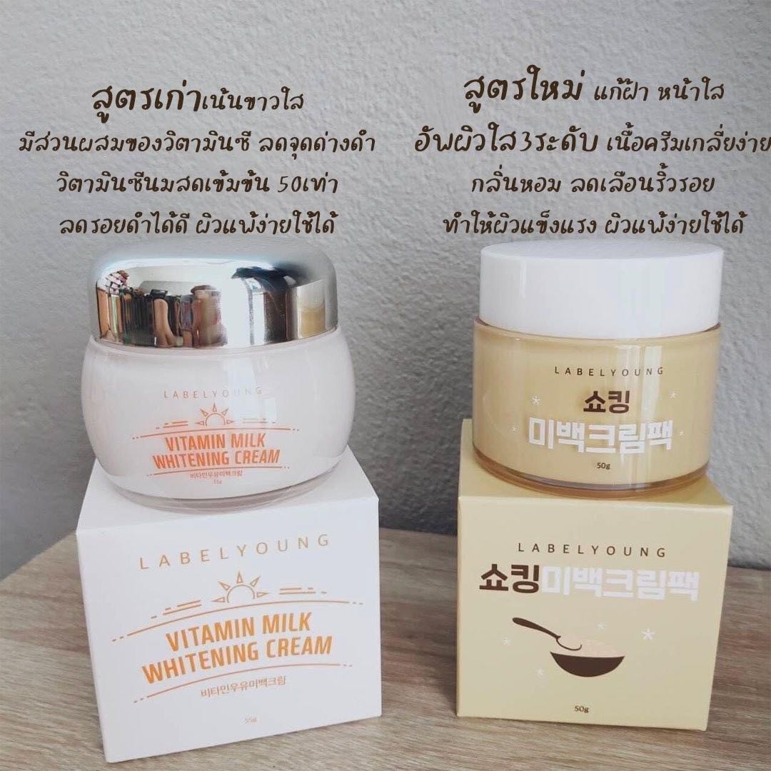 Label Young Shocking Whitening Cream Pack 50g. ครีมหน้าสด รุ่นใหม่ ...