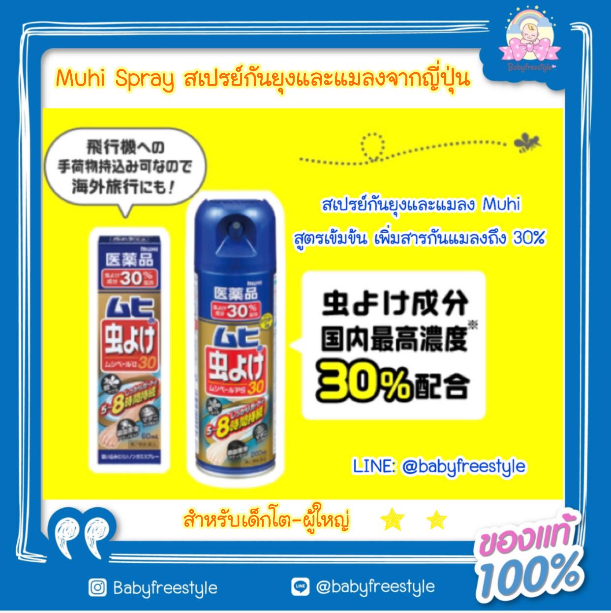 สเปรย์กันยุง Muhi Spray สูตรเพิ่มสารกันแมลง 30% สำหรับเด็กโต-ผู้ใหญ่ ...