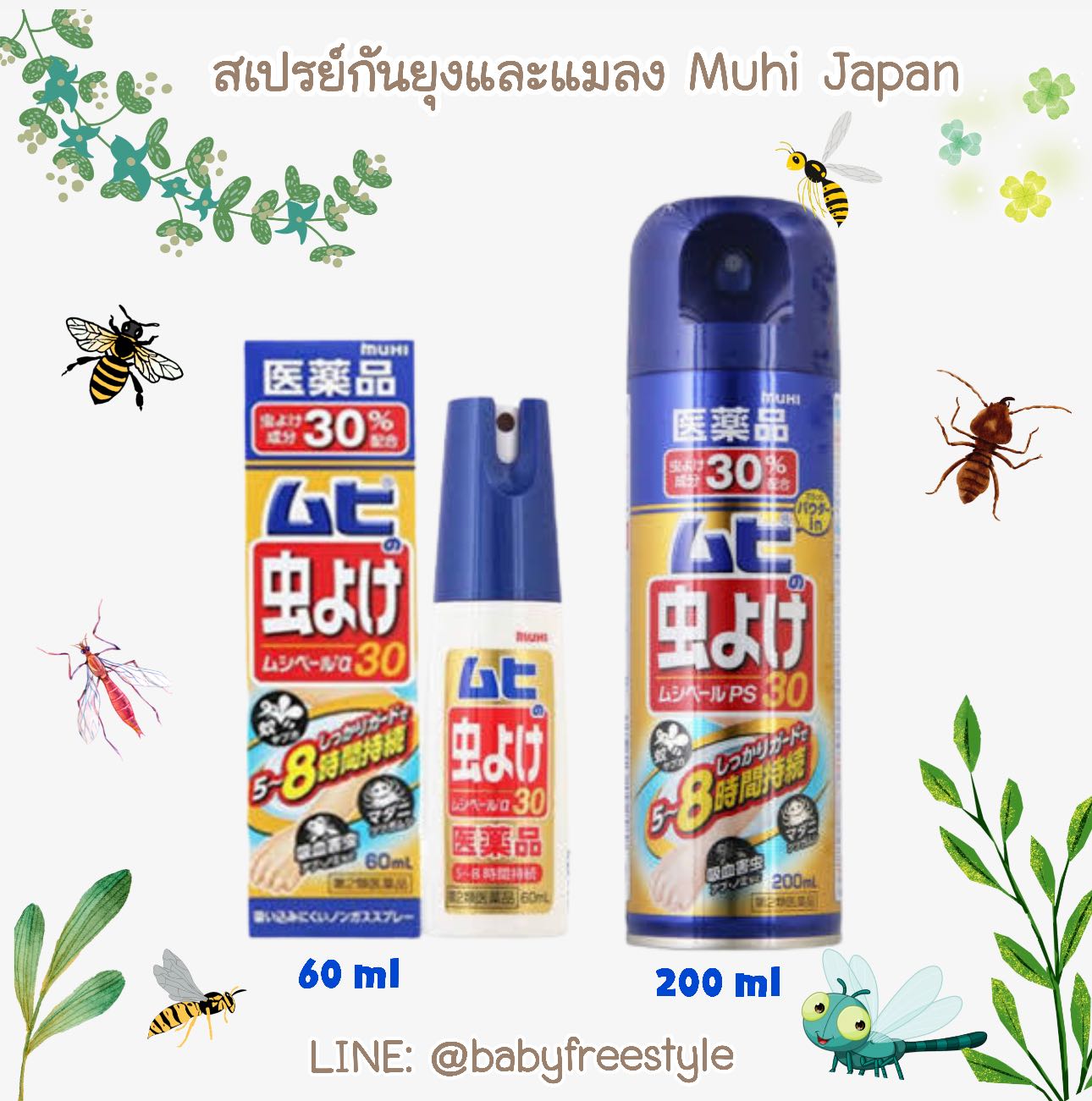สเปรย์กันยุง Muhi Spray สูตรเพิ่มสารกันแมลง 30% สำหรับเด็กโต-ผู้ใหญ่ ...
