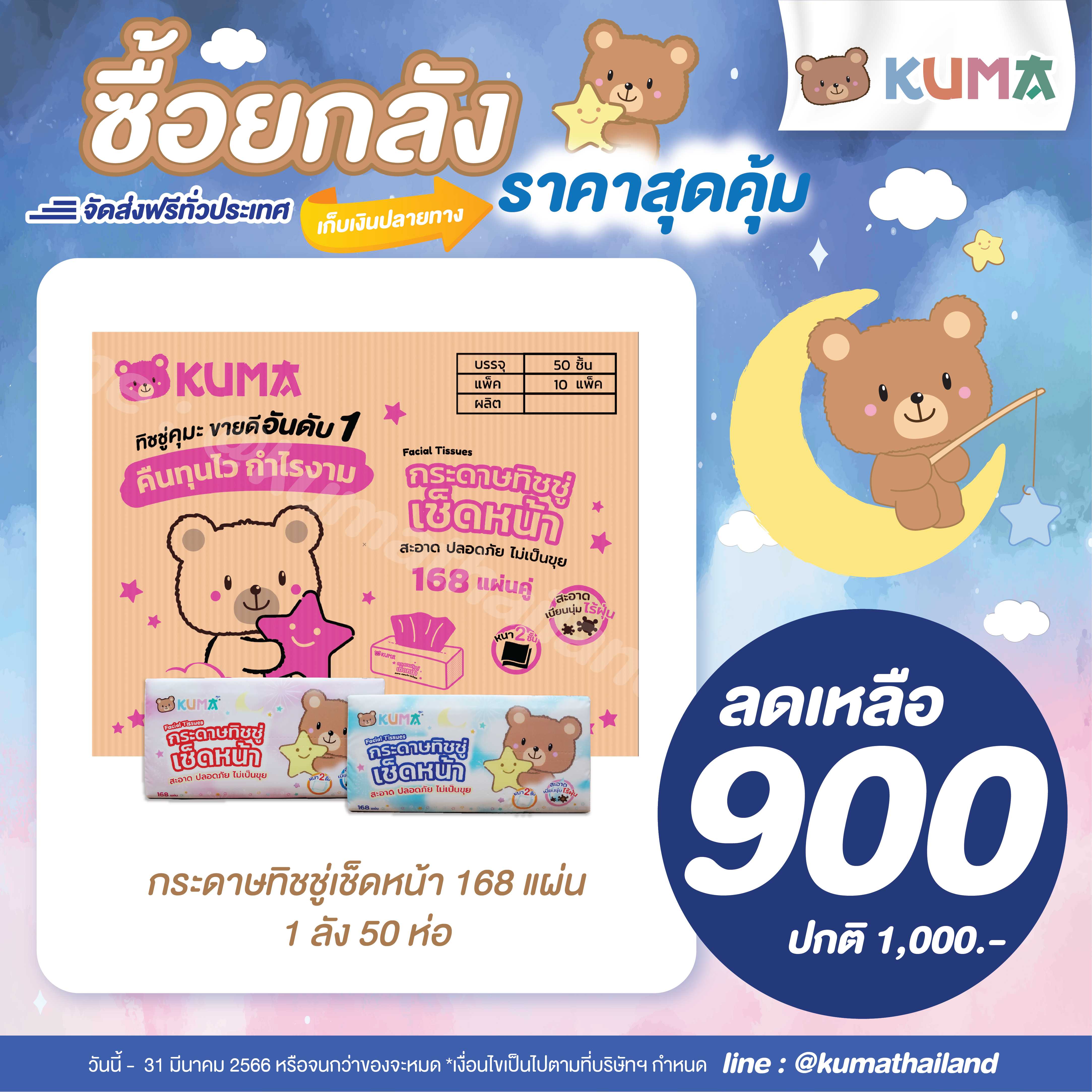 Kuma thailand | LINE SHOPPING