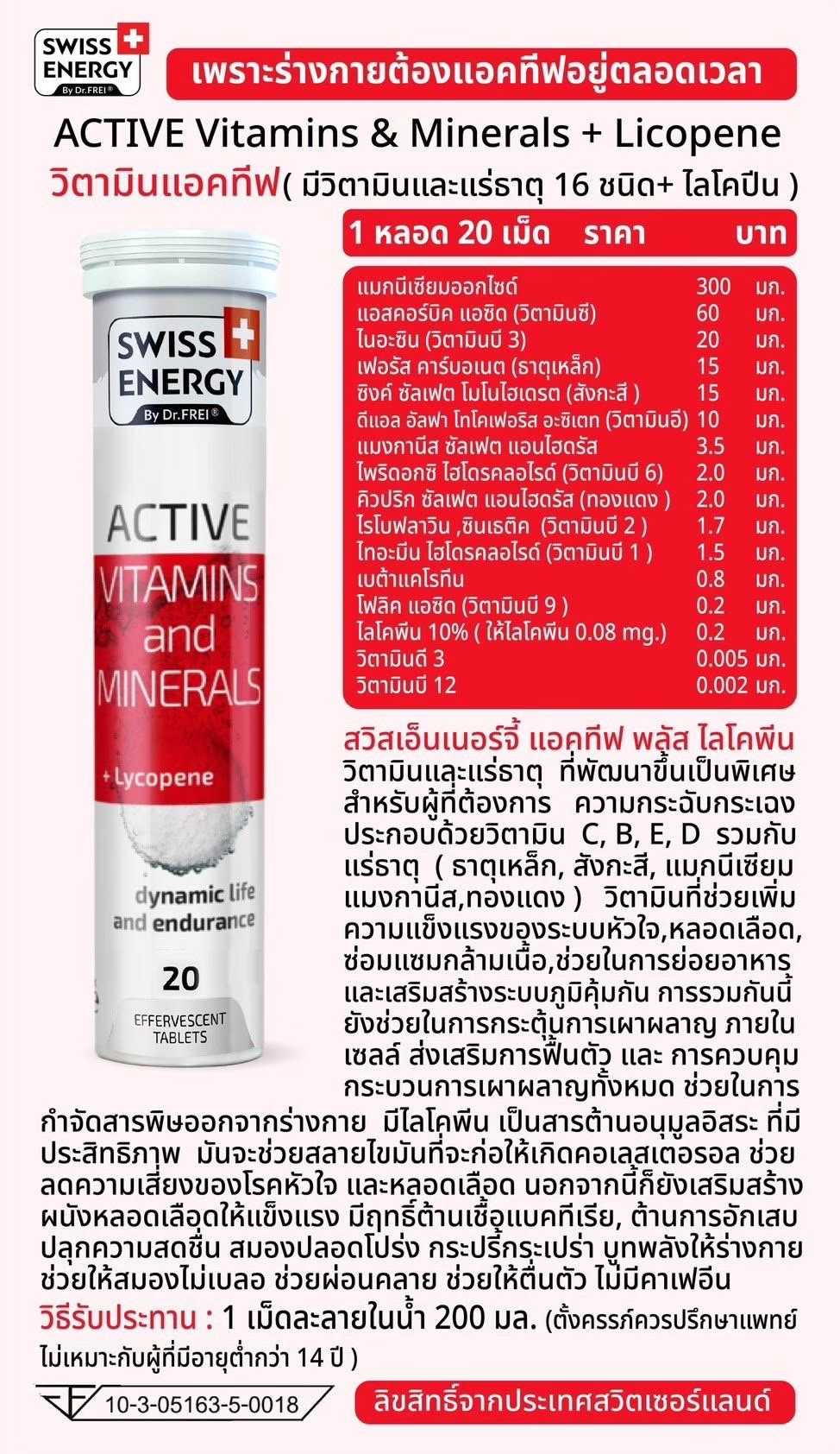 (ส่งฟรี) Swiss Energy Active | LINE SHOPPING