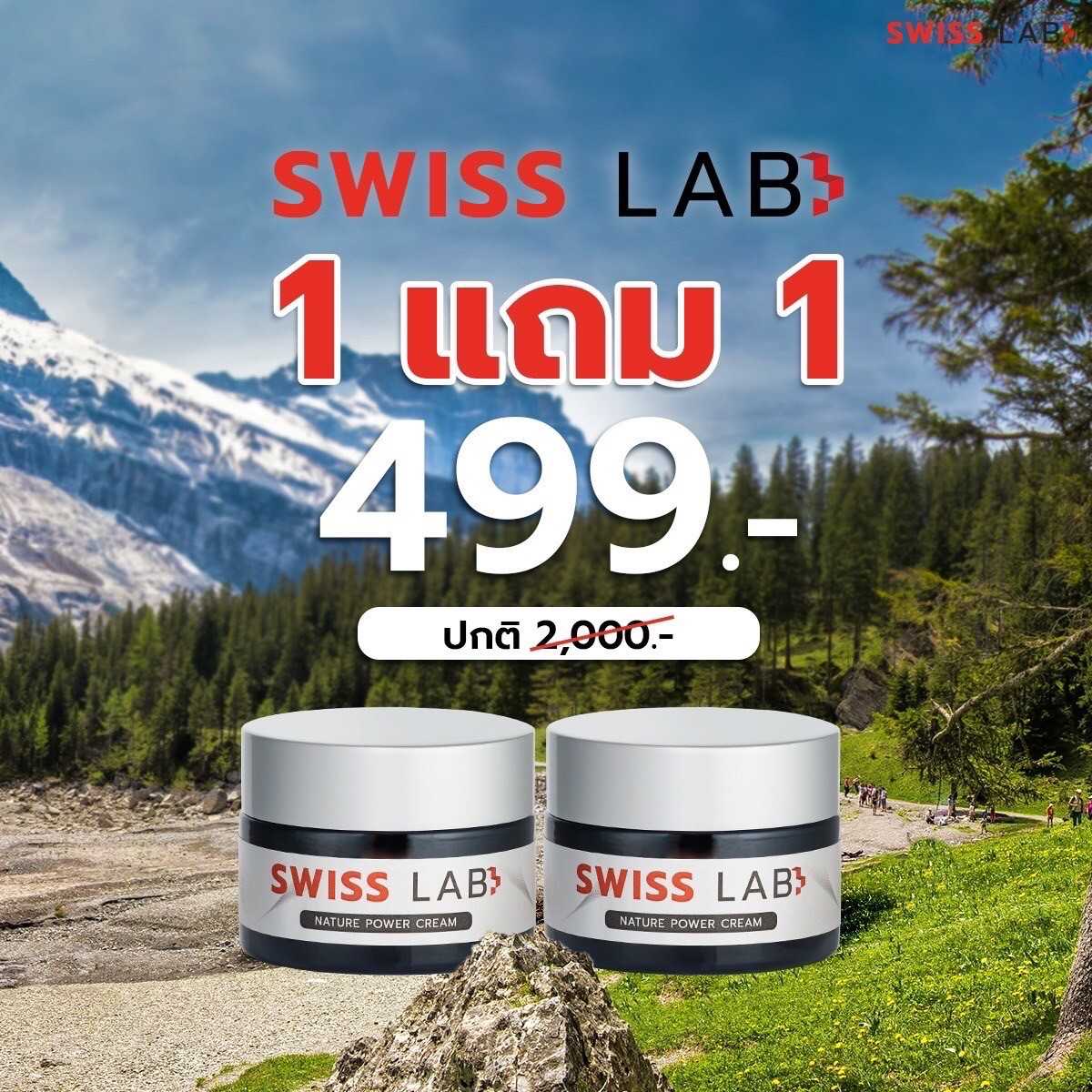 Swiss Lab ครีมอาตุ่ย | LINE SHOPPING