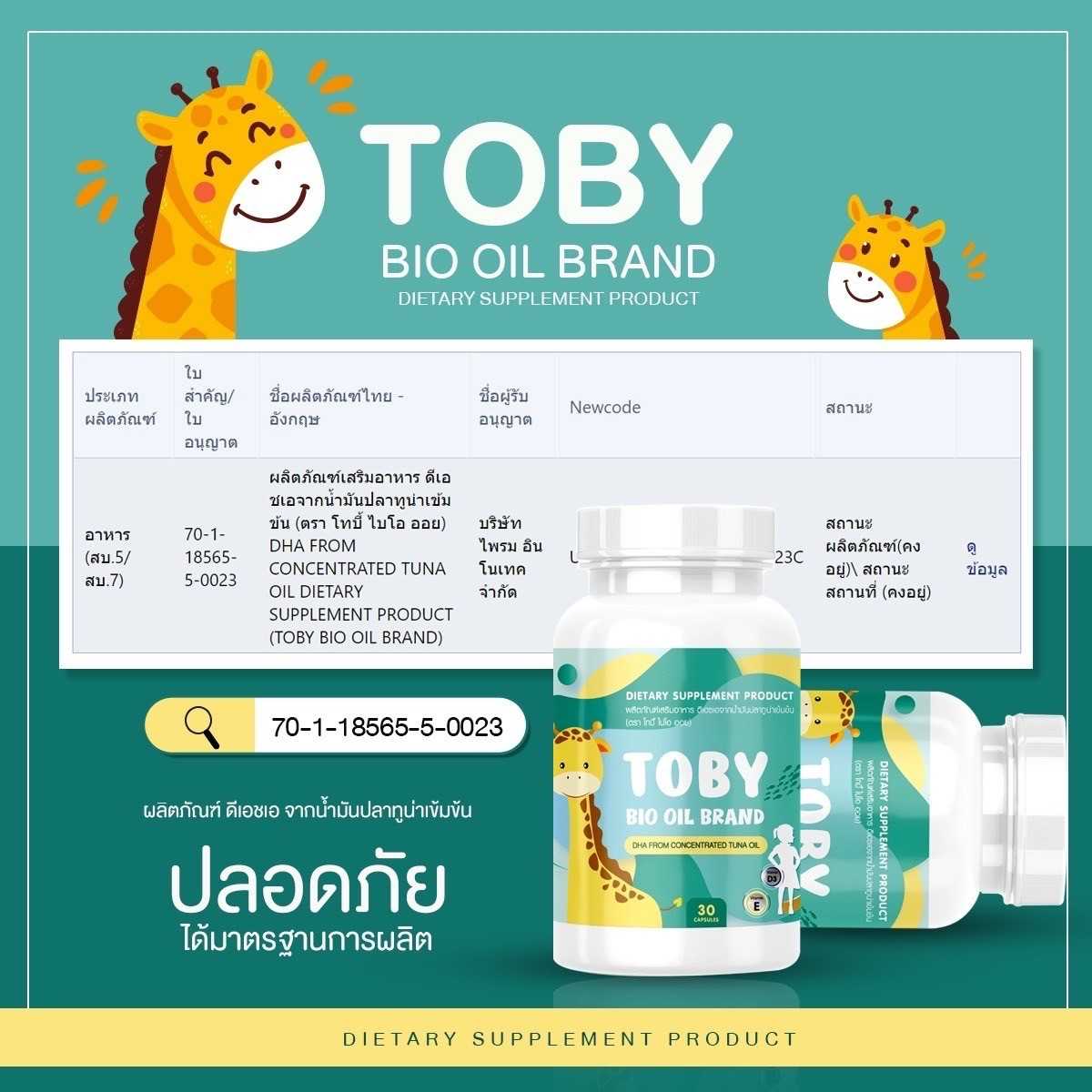 TOBY BIO OIL โทบี้ ไบโอออย DHA ดีเอชเอ วิตามินสำหรับเด็ก อาหารเสริมเด็ก บำรุงสมอง เพิ่มความจำ ...