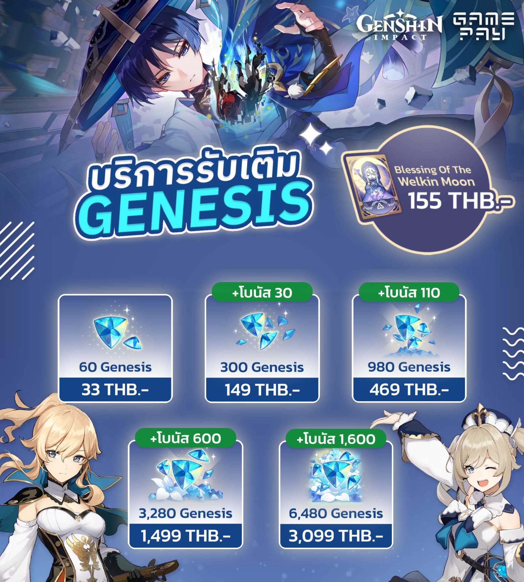 Genshin Impact - Genesis Crystals | LINE SHOPPING